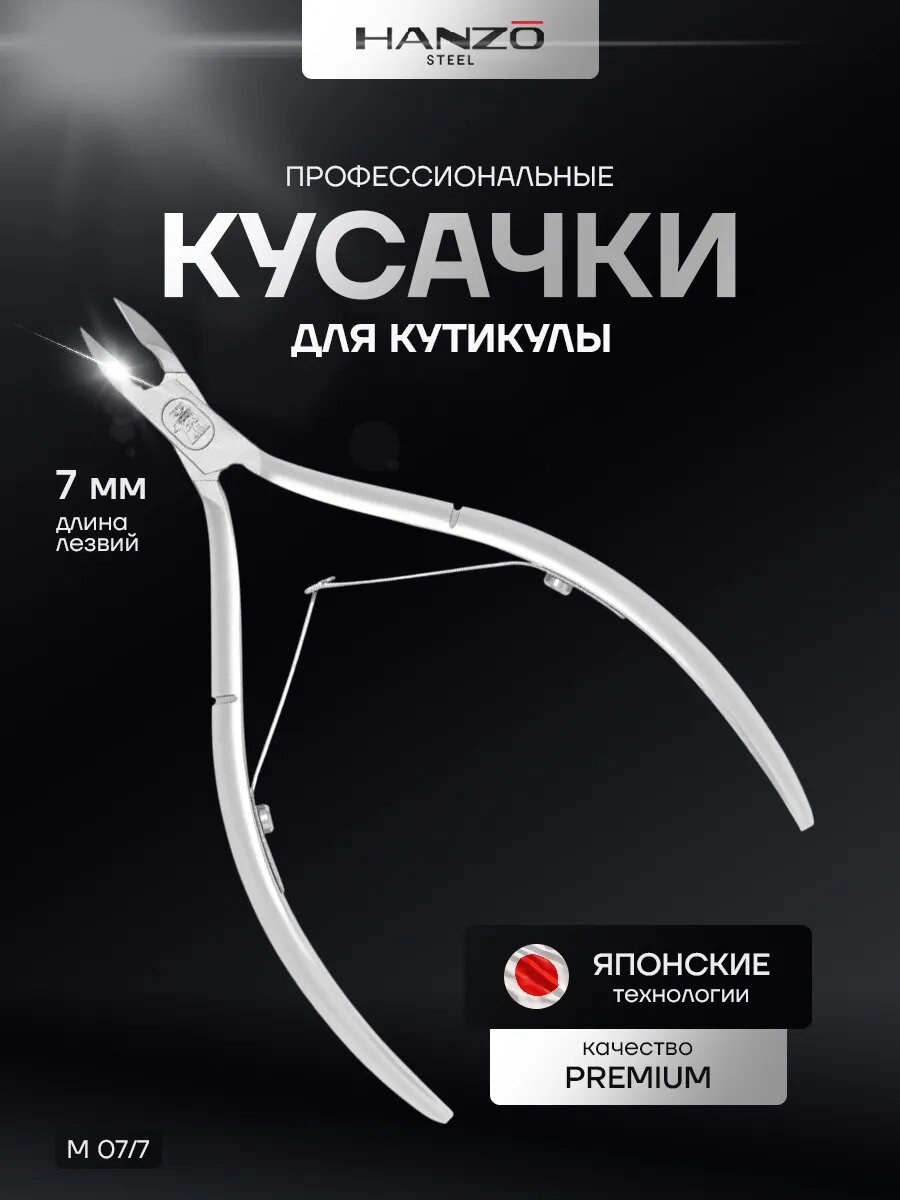 Кусачки для кутикулы профессиональные маникюрные