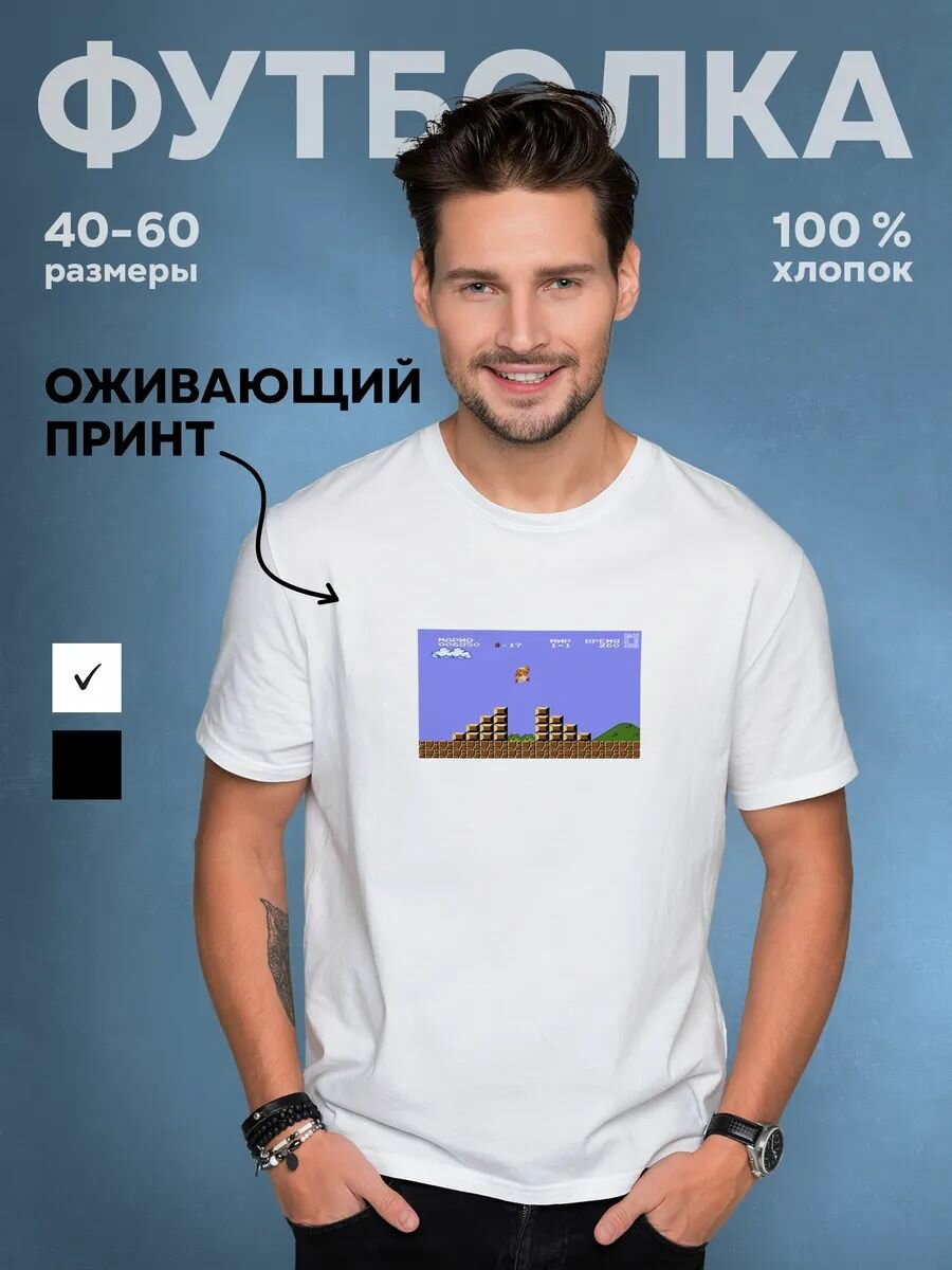 Футболка Марио, оживающий принт