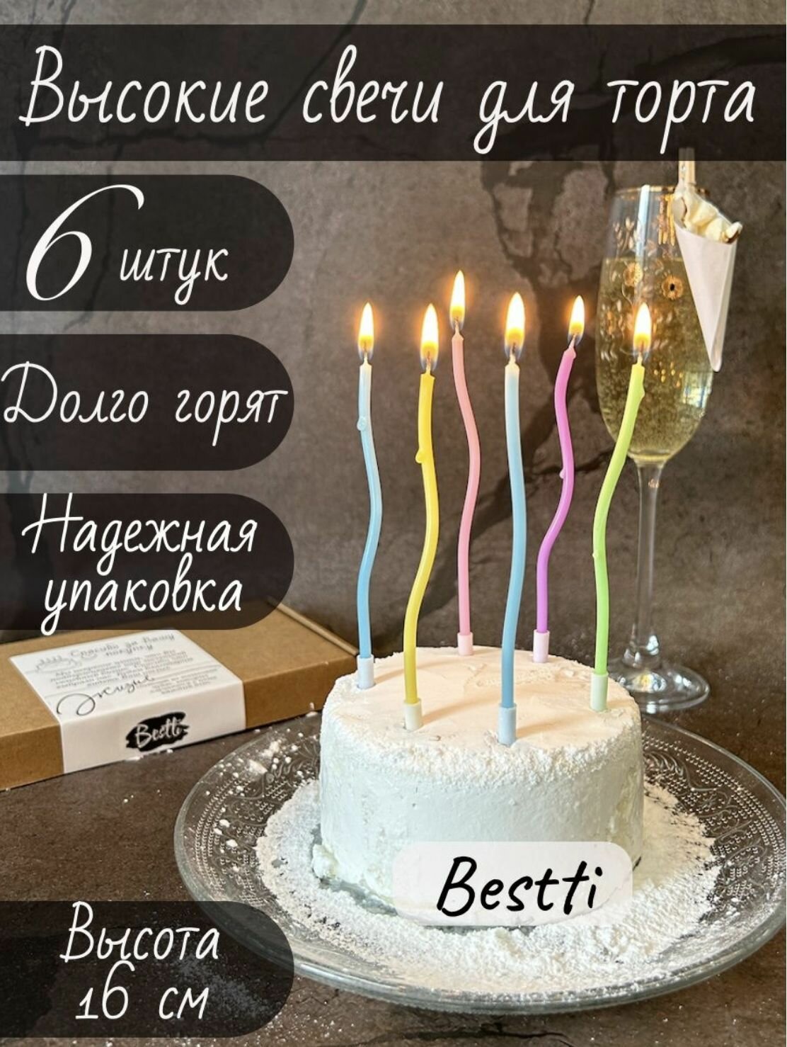 Свечи для торта волнистые спиральные высокие разноцветные