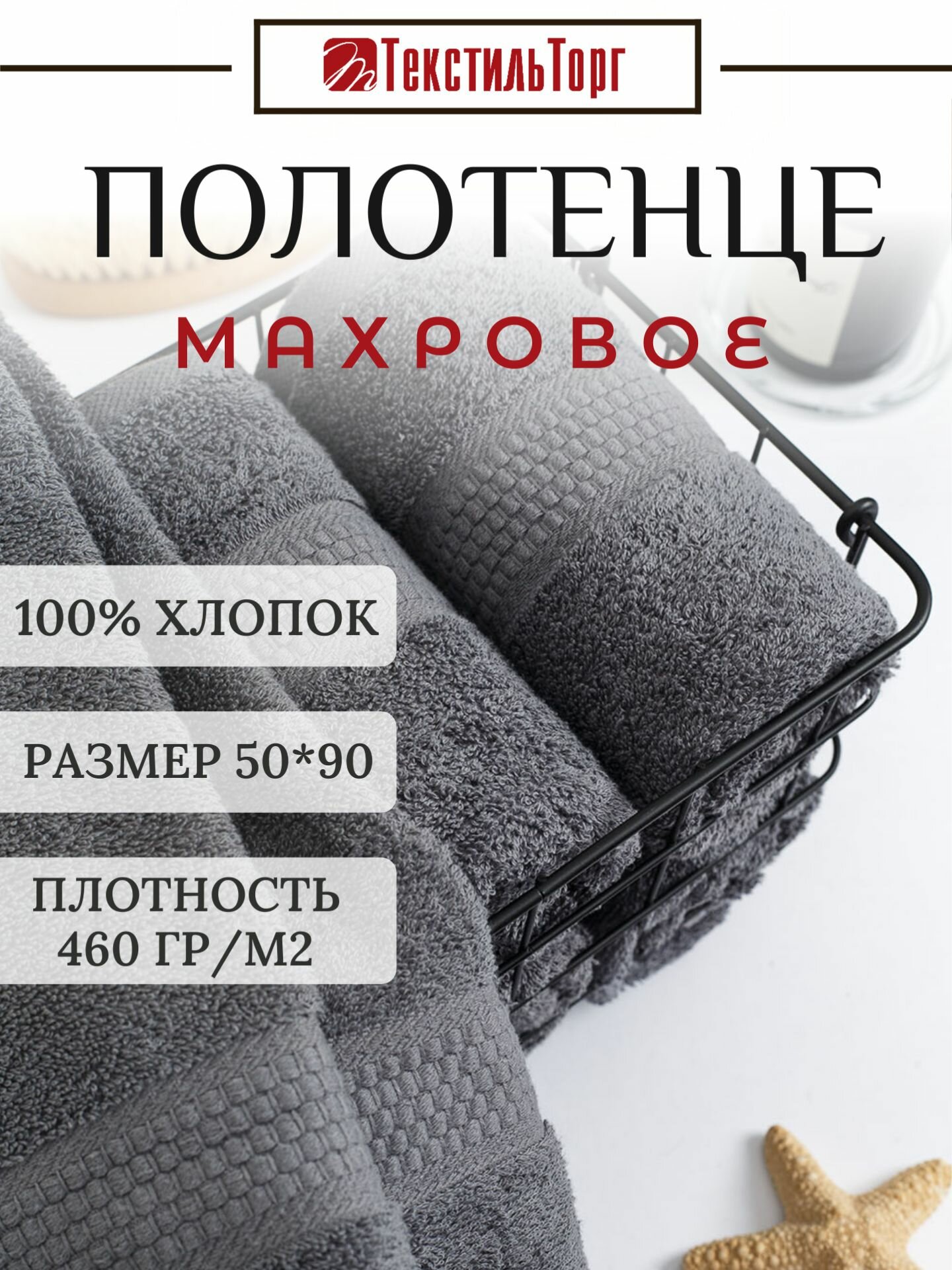 Полотенце махр 50*90 г/к УЗБ пл.460 серый