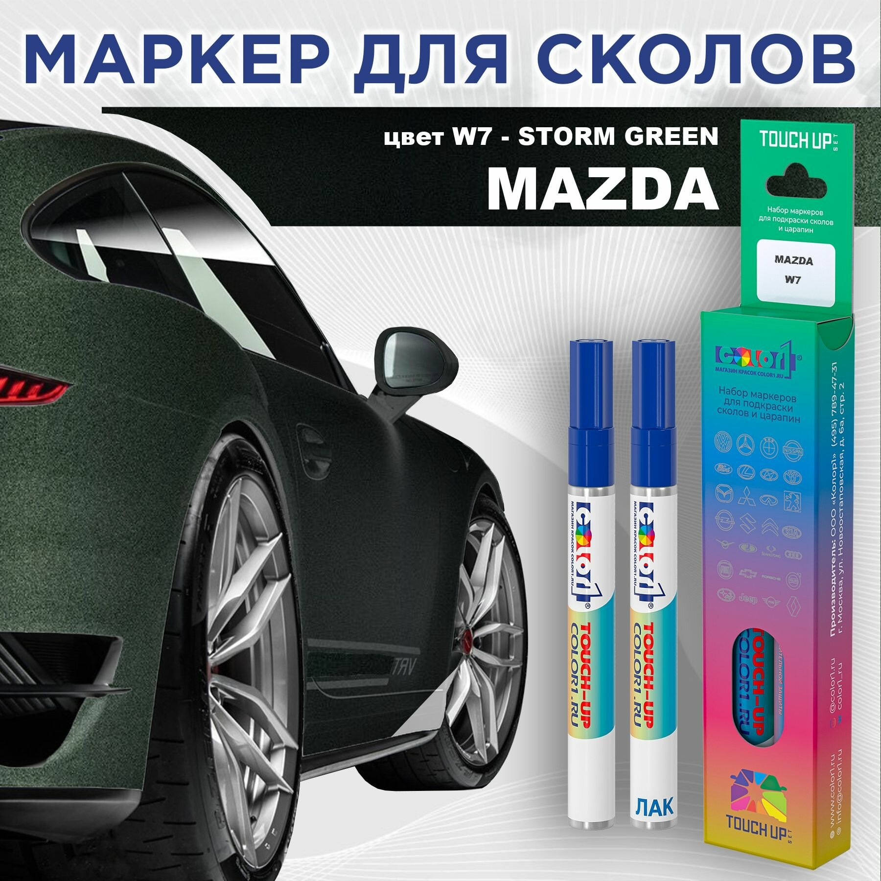 Маркер с краской COLOR1 для MAZDA - STORM GREEN, цвет W7
