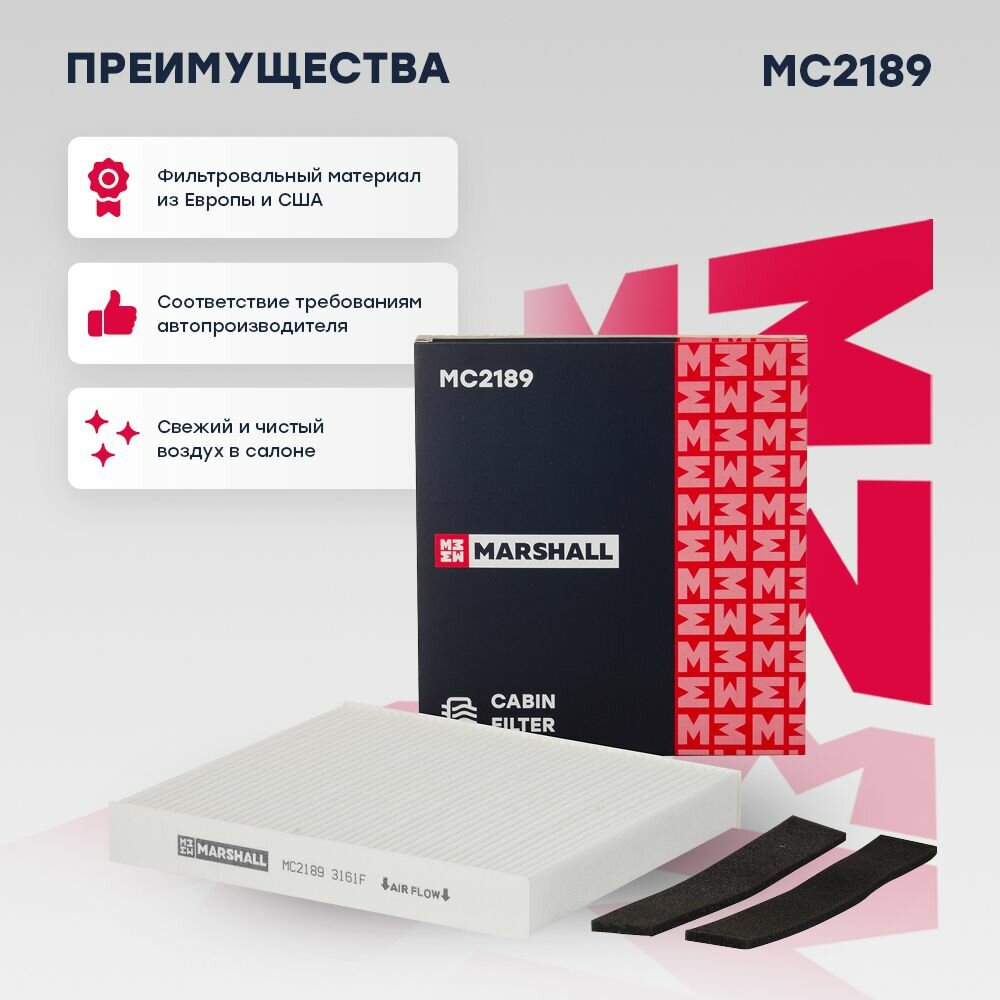 MARSHALL фильтр салонный FORD TRANSIT VII 06- MC2189
