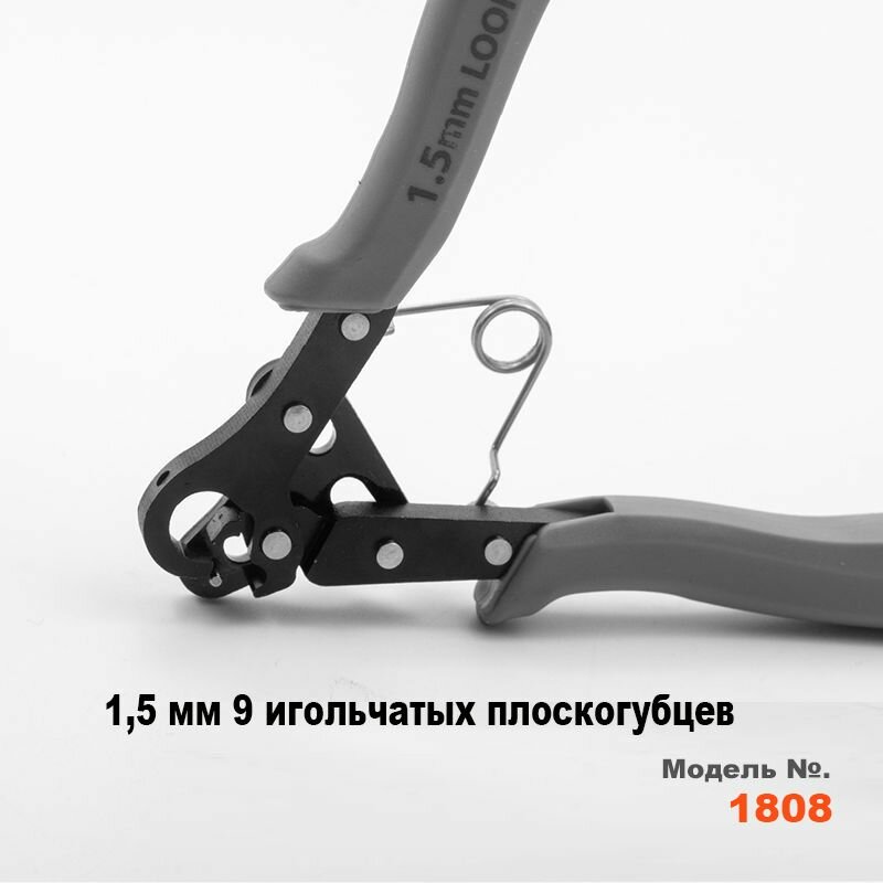 Инструменты для рукоделия / Аксессуары для бижутерии / 1-Step Looper 1,5 мм