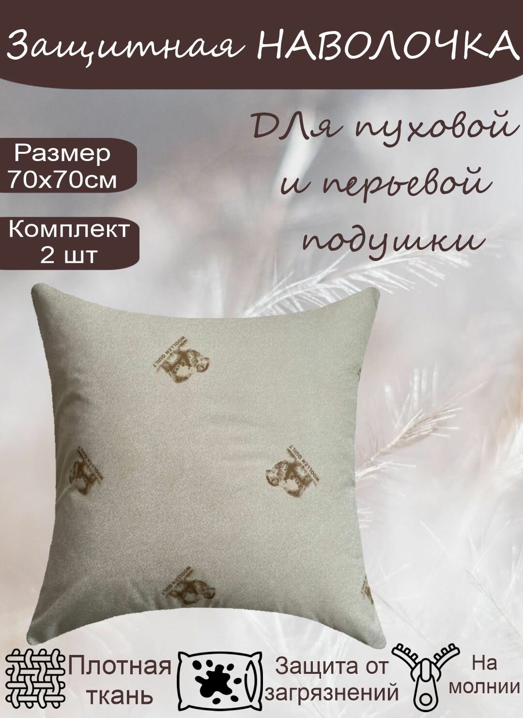 Kerimov Group чехол на подушку 70 см, полиэстер, застежка на молнии, 2 шт
