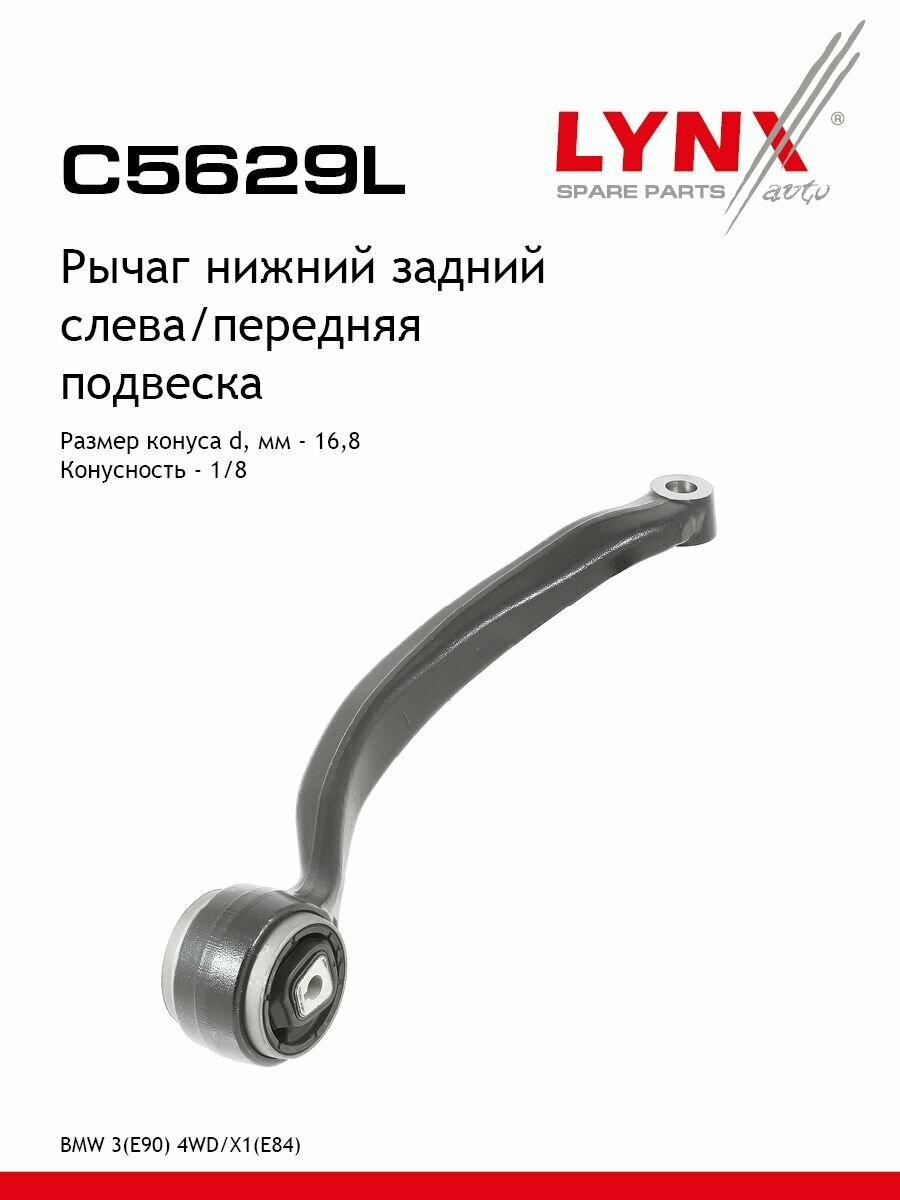 LYNXauto Рычаг нижний задний левый передний BMW 3(E90) 4WD 05-11 / X1(E84) 09>