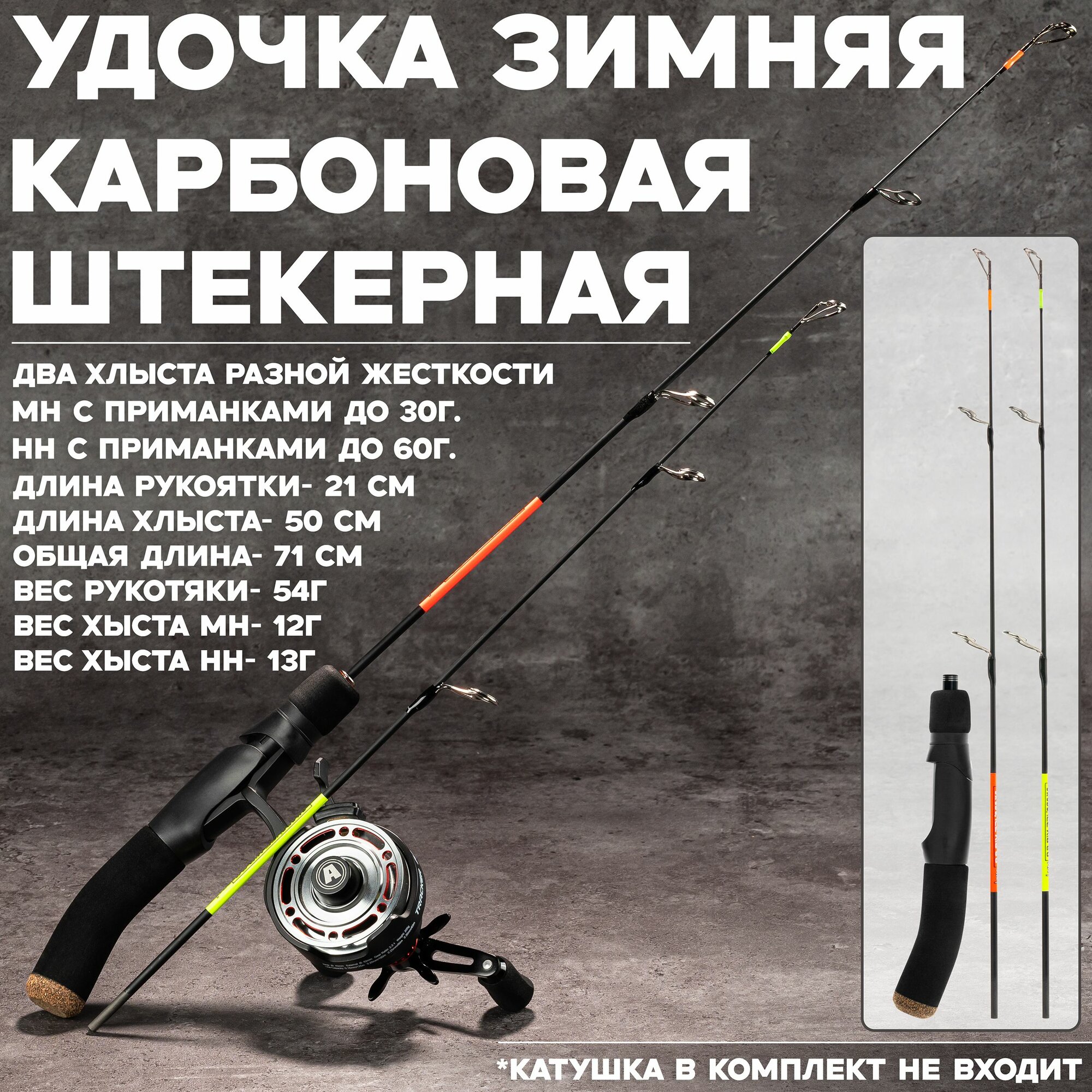 Удочка зимняя Akara Ice Vib 70 два хлыста (MH, HH)