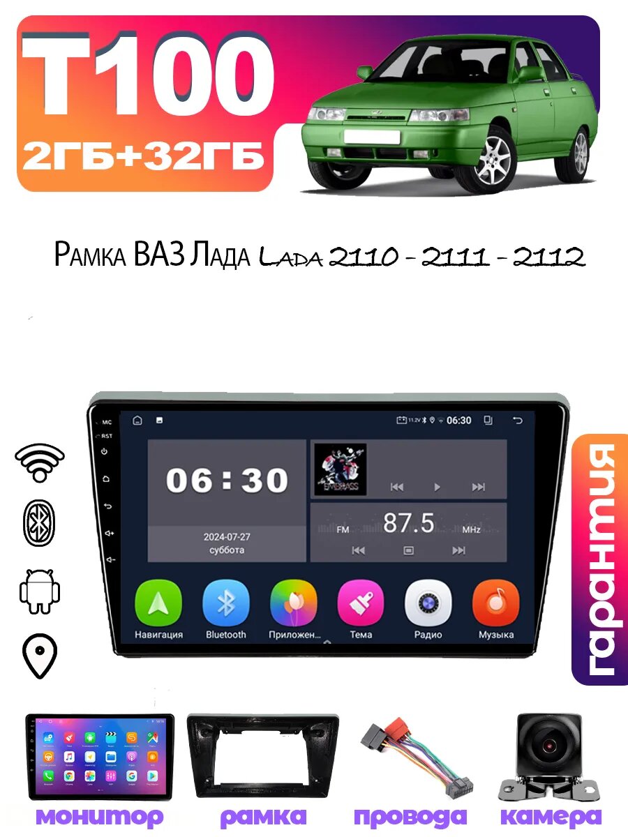 Магнитола Рамка ВАЗ Лада Lada 2110 - 2111 - 2112