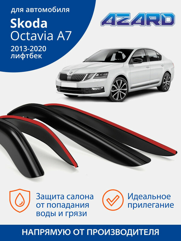 Дефлекторы окон Azard для Skoda Octavia A7 (2013-2020) лифтбек. Ветровики на Шкода Октавия А7 лифтбек, накладные 4шт.