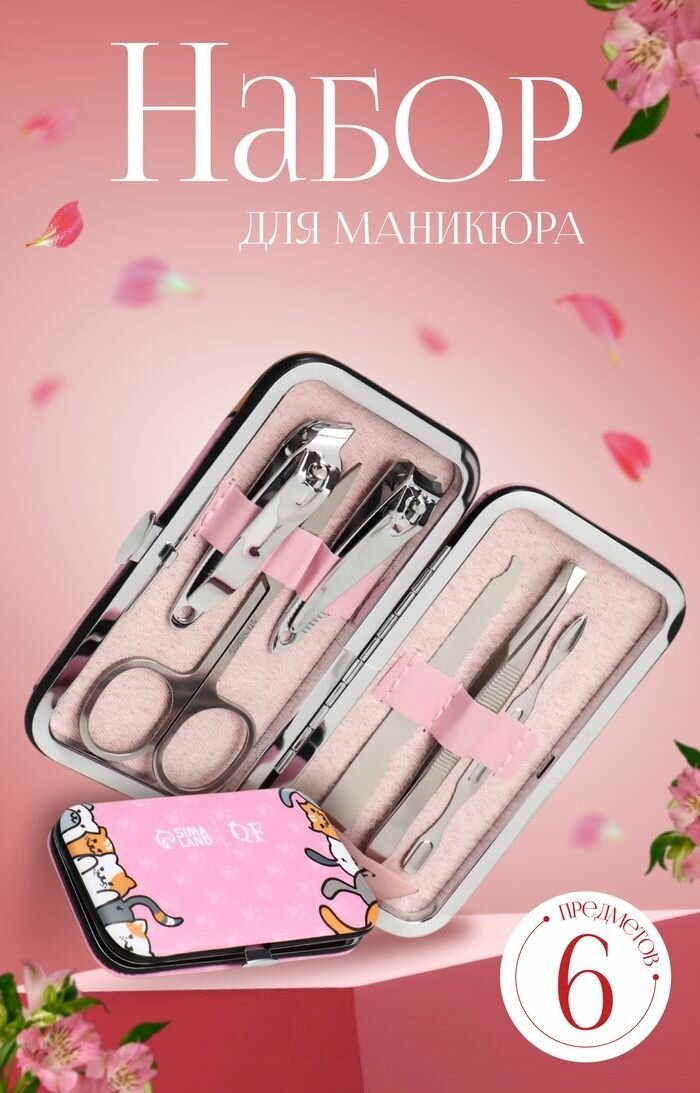 Набор маникюрный NICE DAY , 6 предметов, в футляре, цвет розовый
