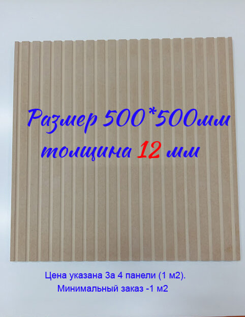 Панели МДФ декоративные шлифованные под покраску толщиной 12 мм