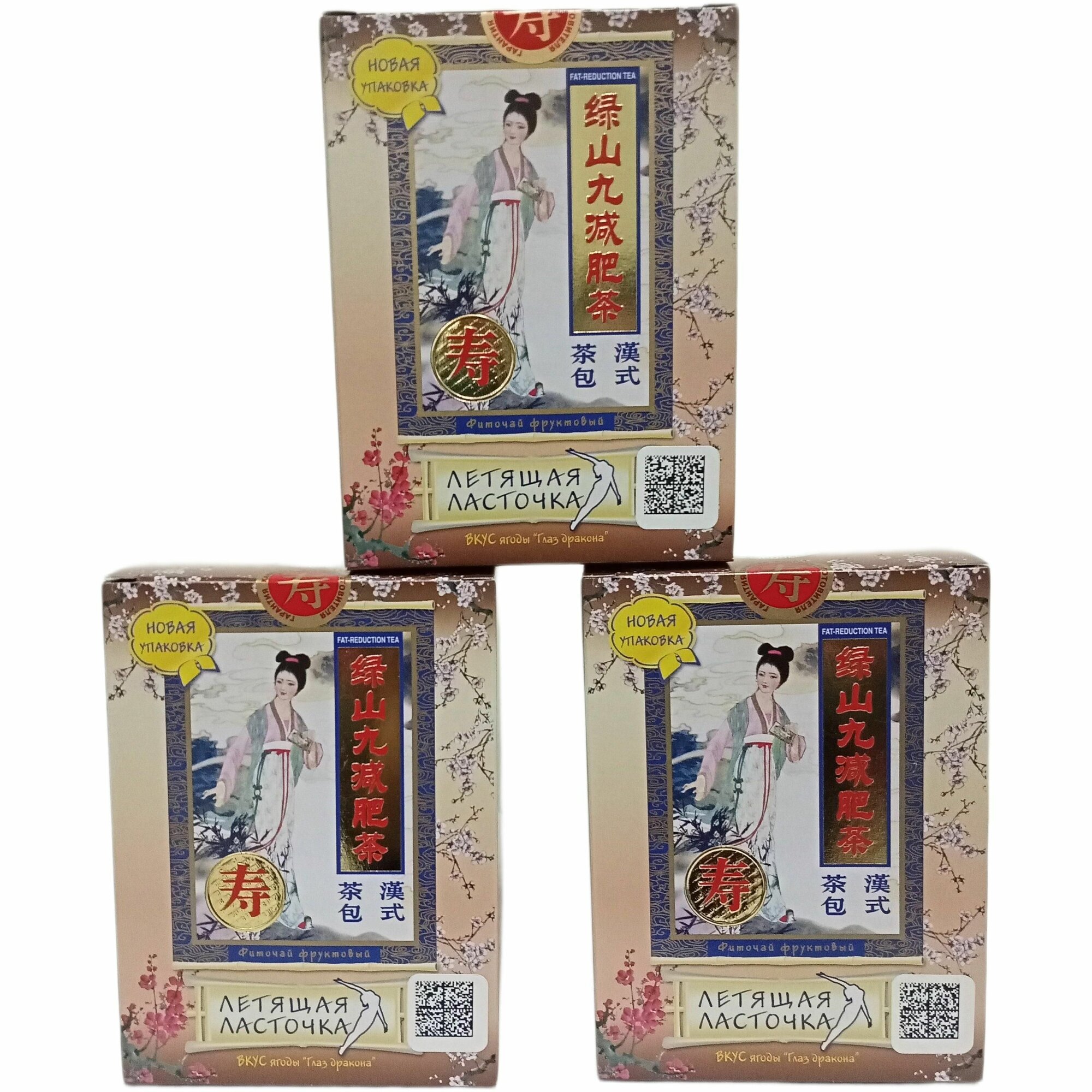 Чай для похудения "летящая ласточка" Глаз дракона Личи - 3 упаковки