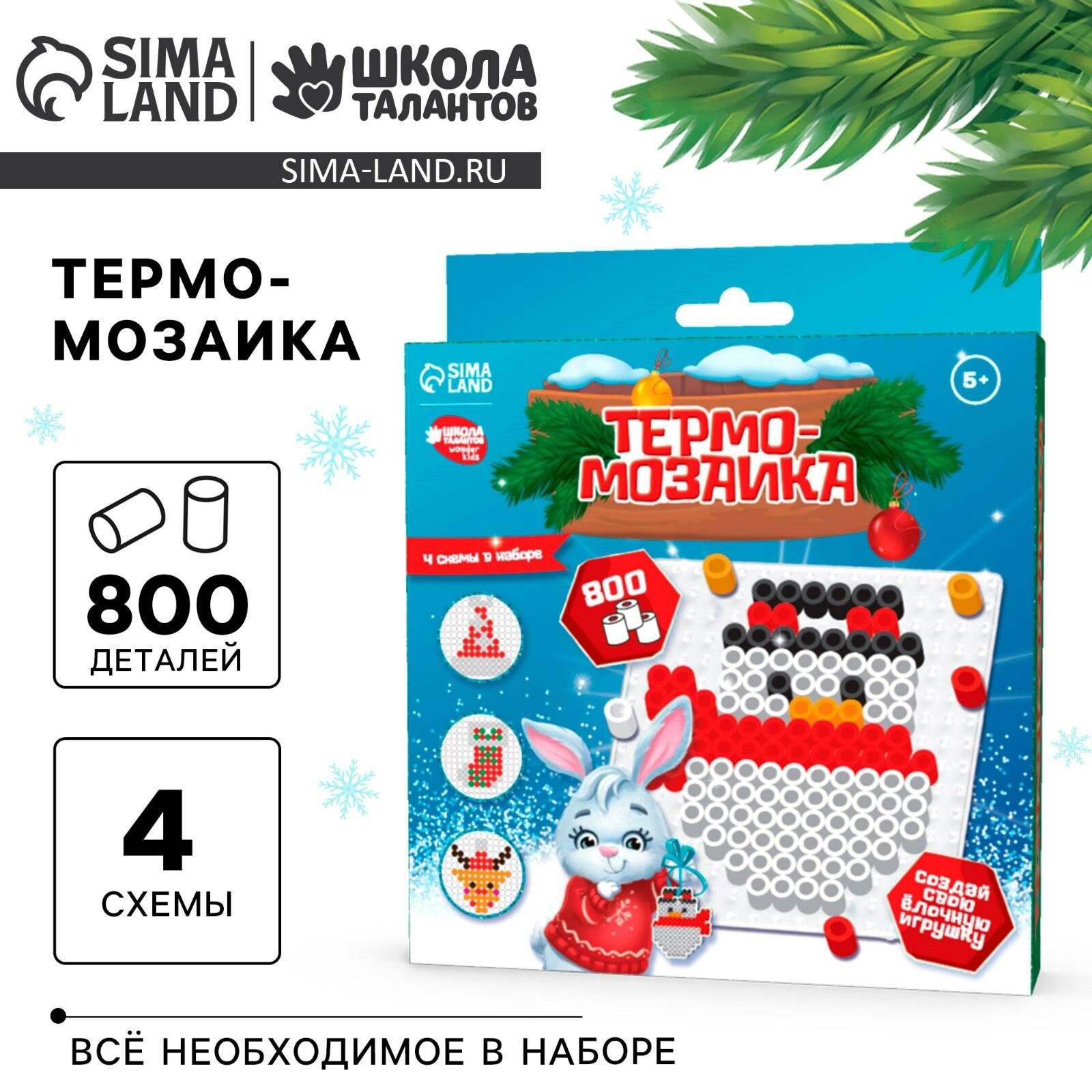 Термомозаика Школа талантов "С Новым годом" с пинцетом, от 5 лет
