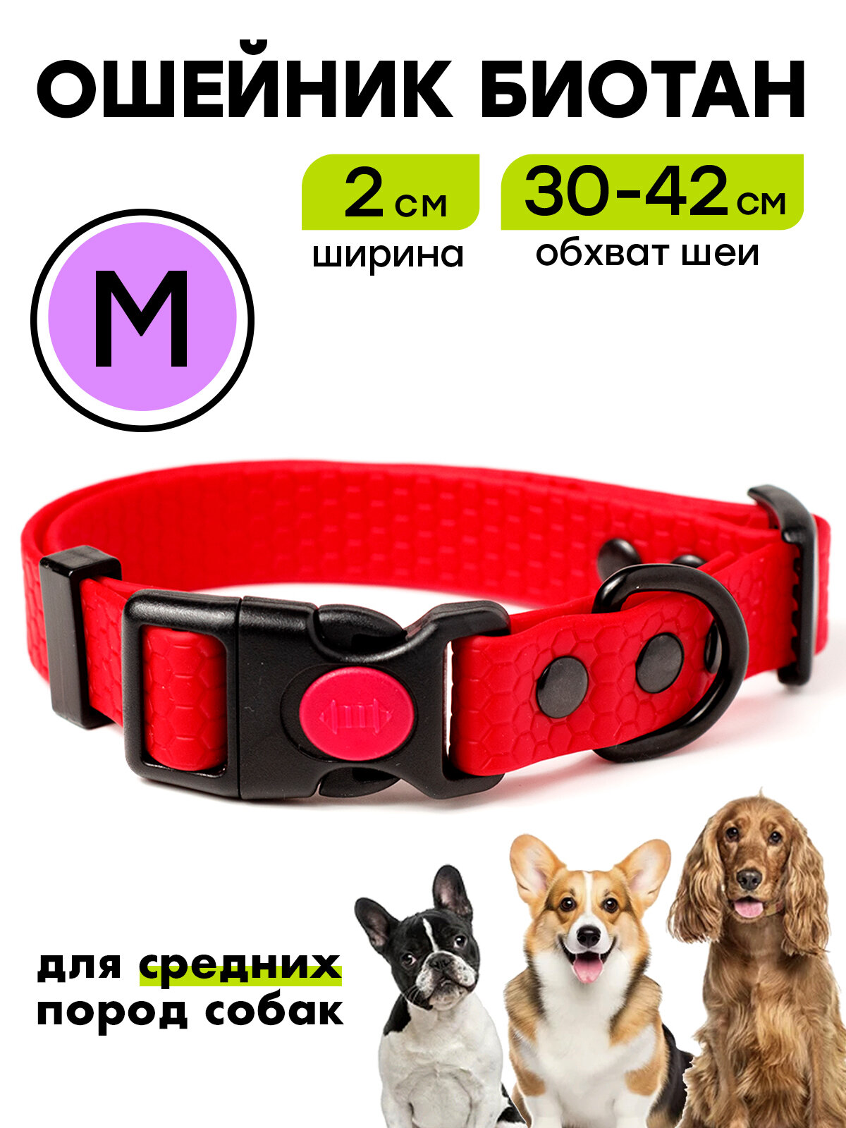 Ошейник из биотана 30-42 см (M), 20 мм, Woofy "Iron" водостойкий, для средних собак, красный