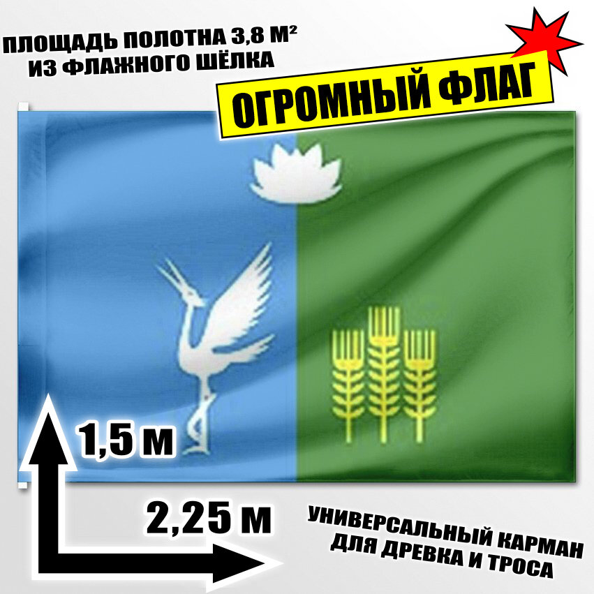 Флаг огромный Спасского района 225x150 см