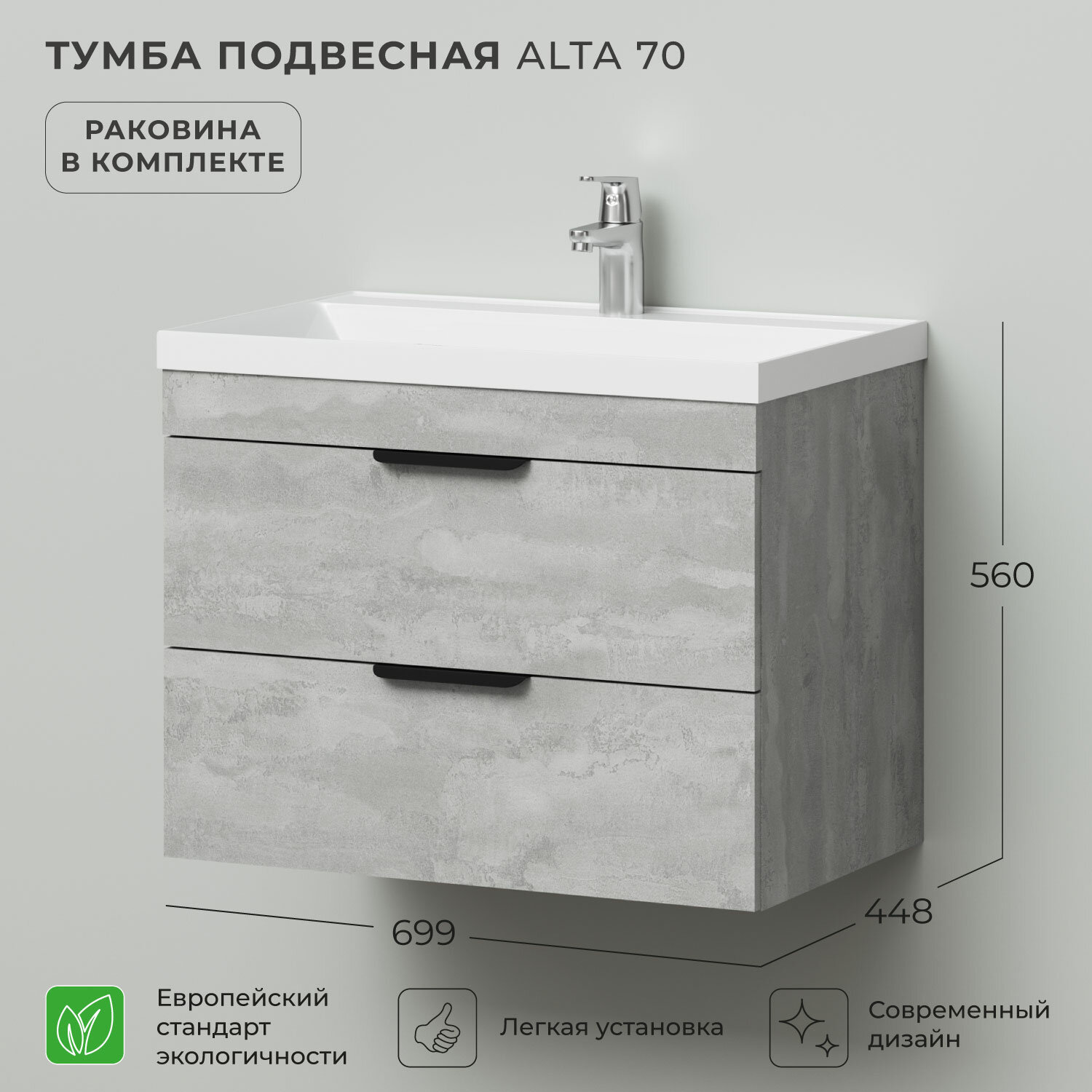 Тумба с раковиной в ванную, тумба для ванной подвесная Итана Alta 70 699х448х560 с умывальником Clarissa 70 Бетонный Камень