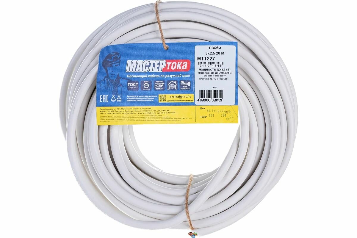 Провод ПВСбм Мастер Тока 3х2.5 белый 20м МТ1227