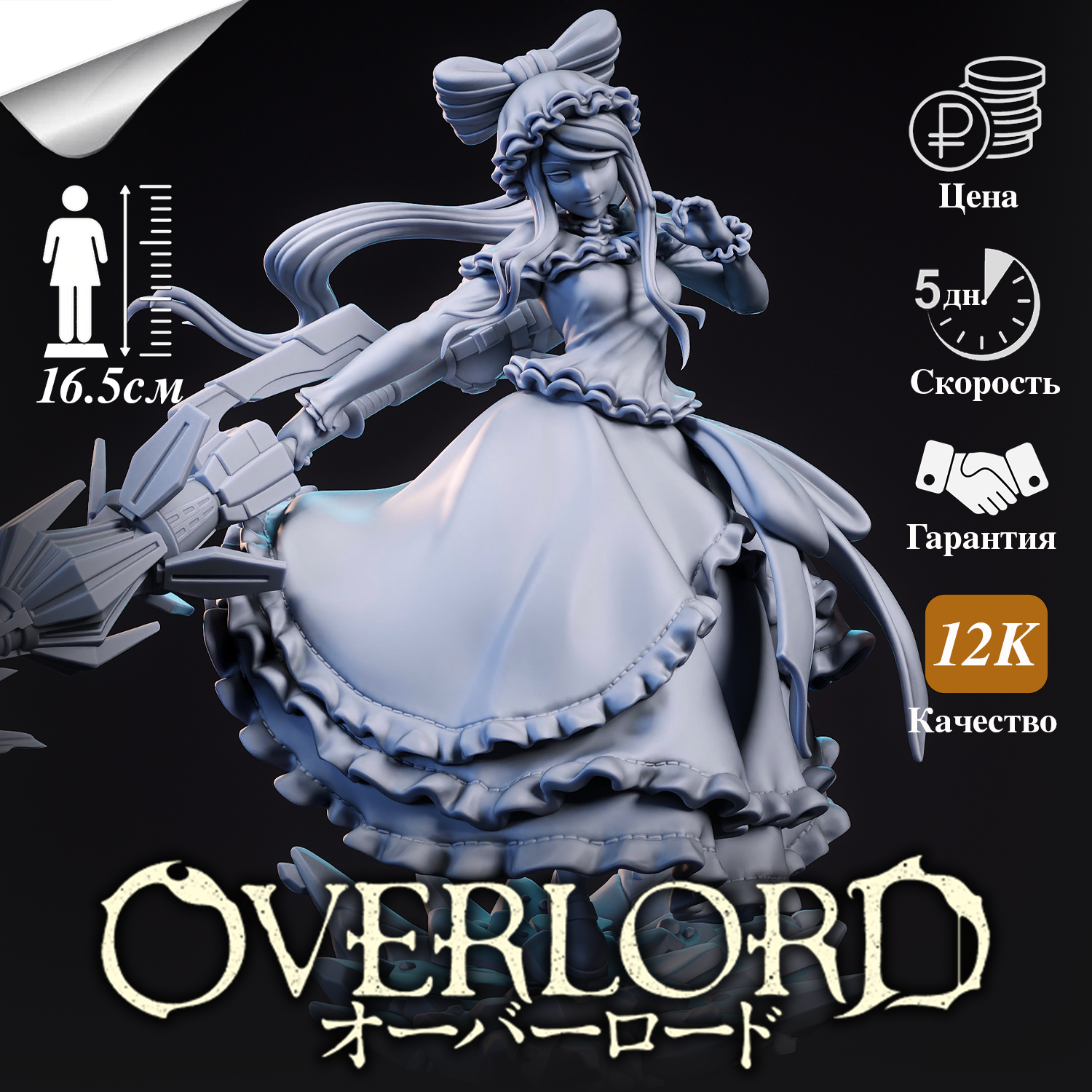Фигурка Шаллтир Бладфоллен (Shalltear Bloodfallen) из аниме Overlord