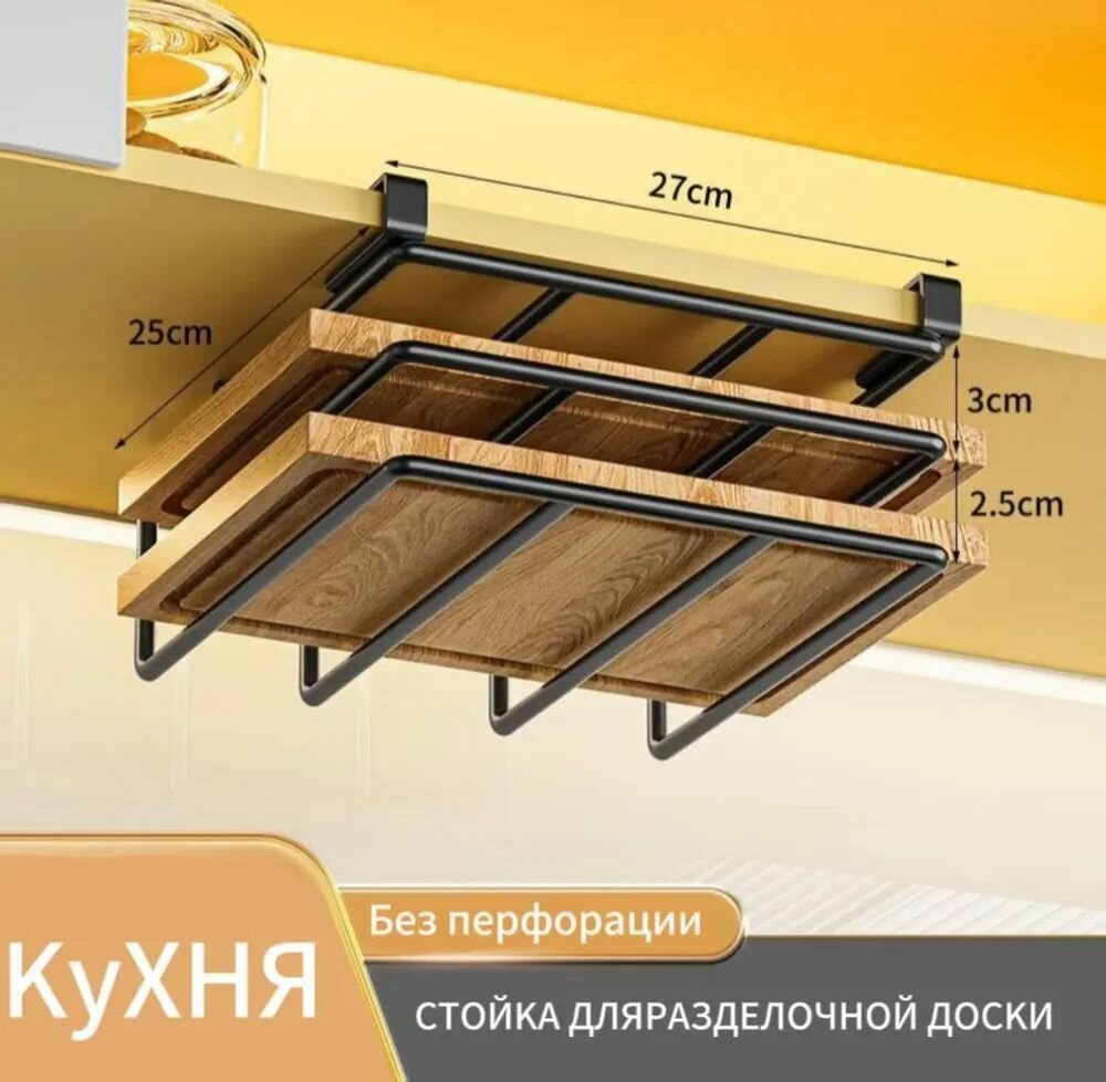 Кухонный держатель, для досок, 27х25х6 см, нержавеющая сталь, черный