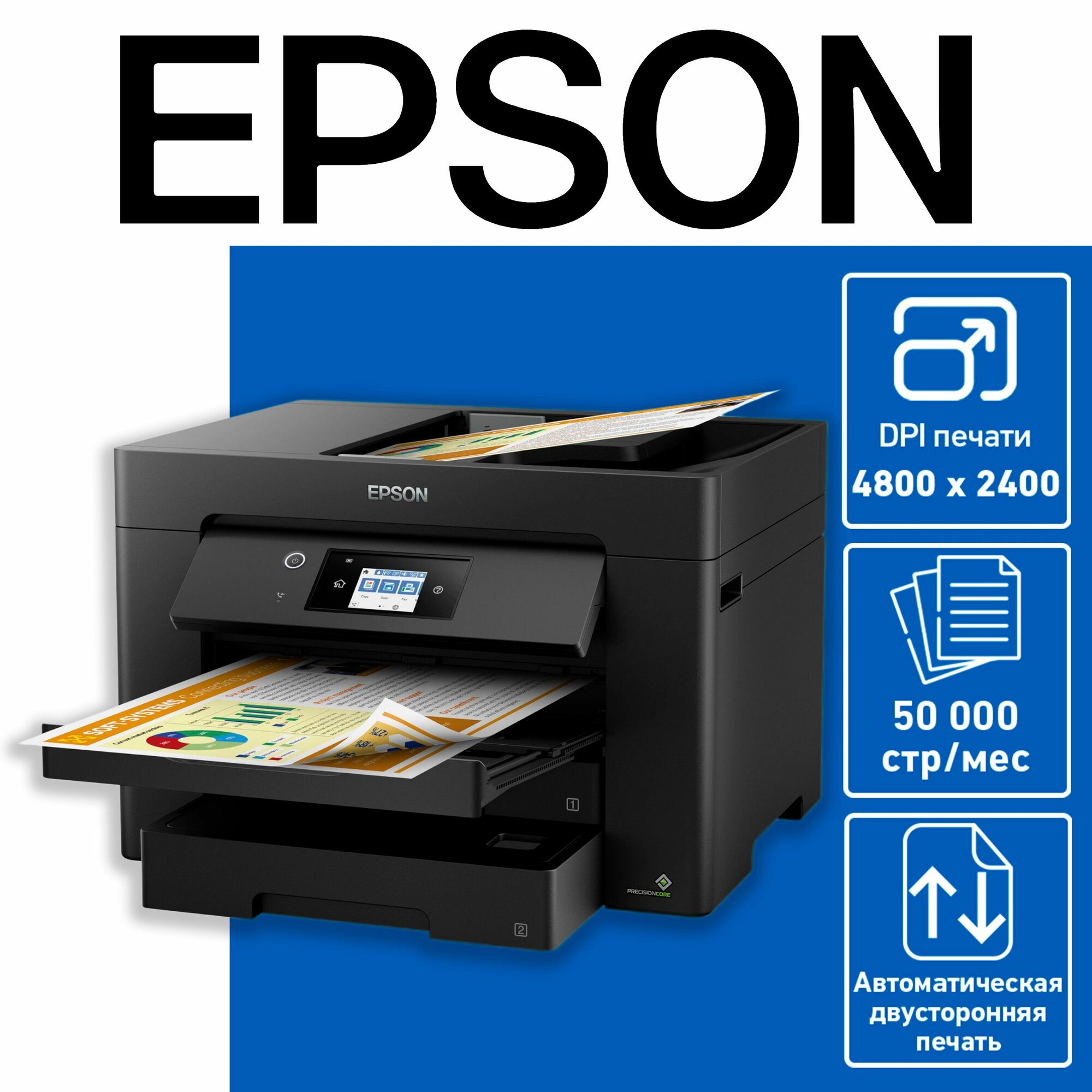 МФУ принтер Epson Workforce WF-7830DTWF, цветной A3 для малого офиса