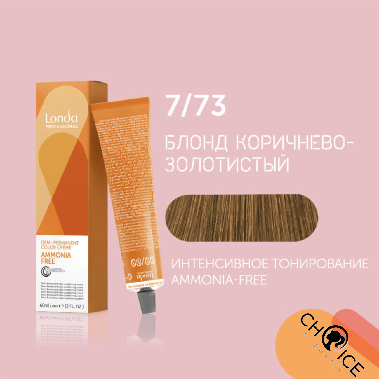 Londa Professional Тонирующая крем-краска 7/73 блонд коричнево-золотистый, 60 мл