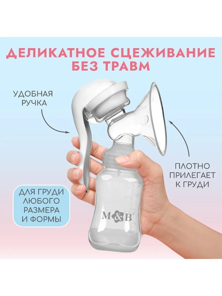 Удобный ручной молокоотсос с бутылочкой