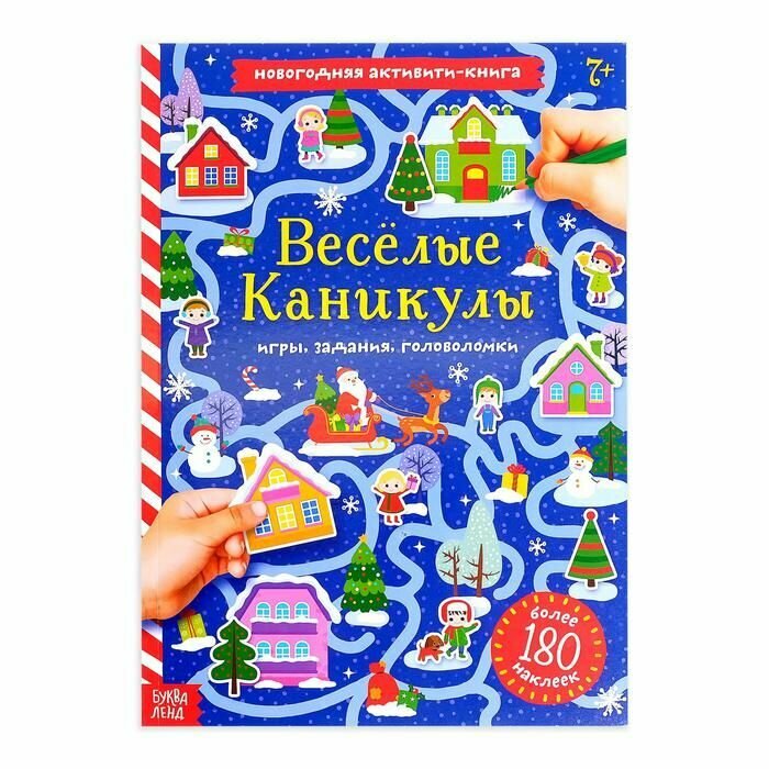 Активити-книжка с наклейками, Буква-ленд, "Веселые каникулы", 20 страниц