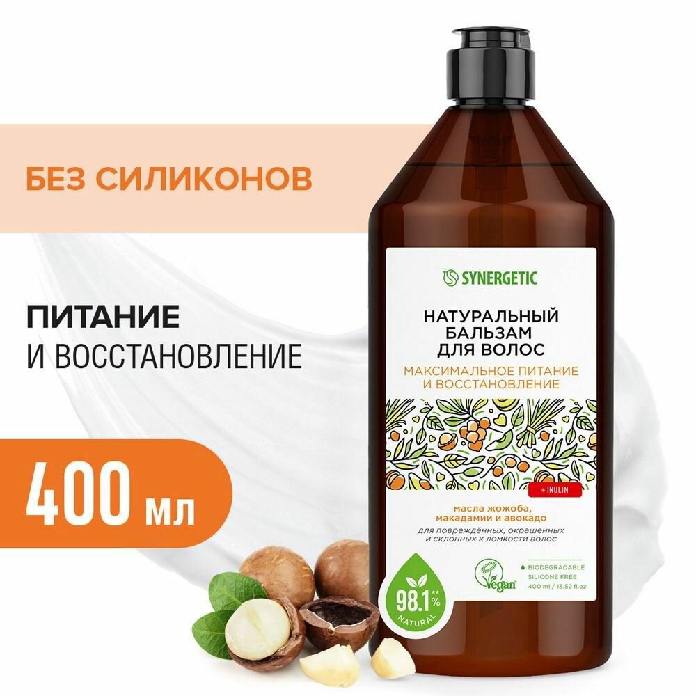 Бальзам для волос Synergetic Натуральный, Максимальное питание и восстановление, 400 мл (4607971455066)