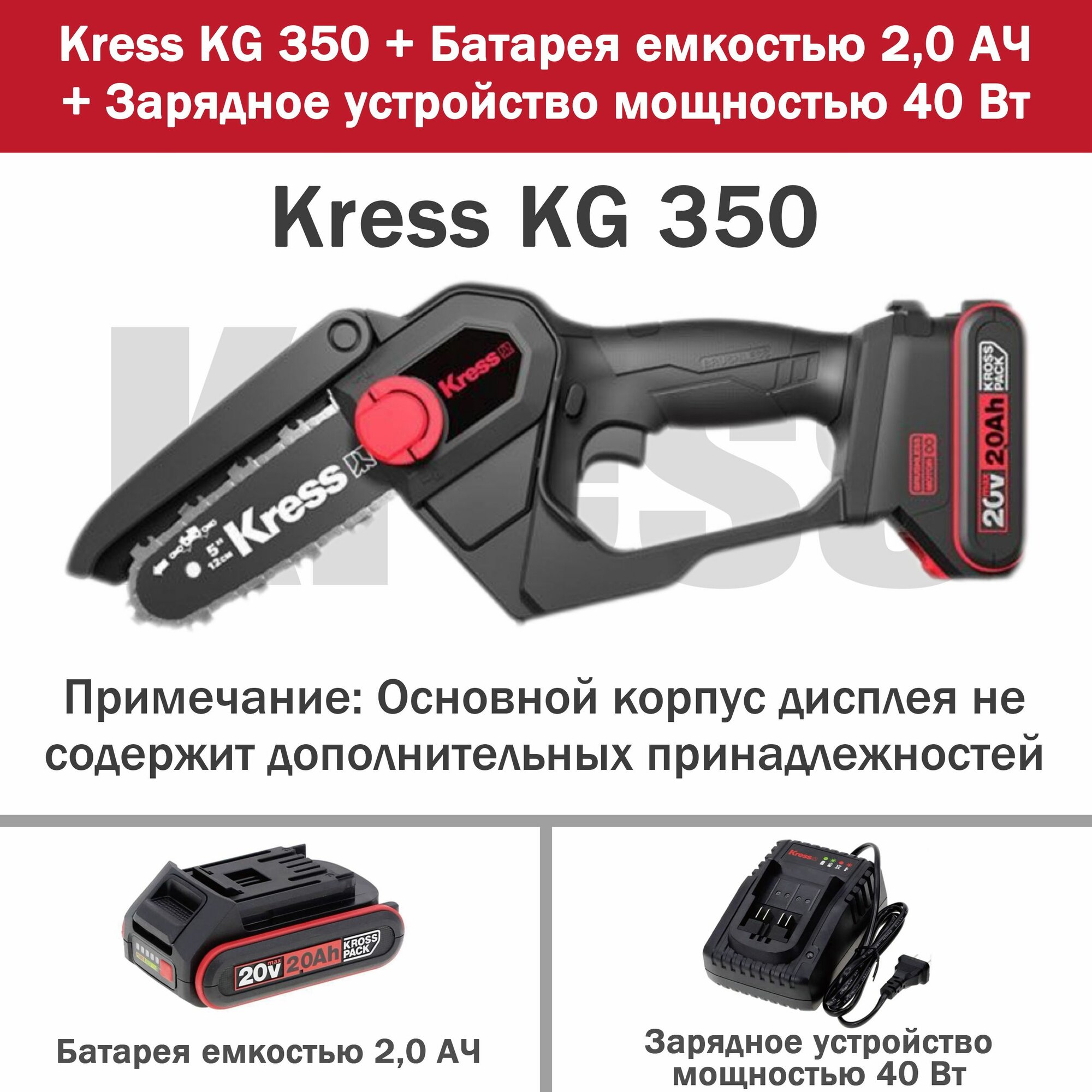 Цепная пила Kress KG350 Бесщеточная аккумуляторная пила для обрезки, легкая и эффективная