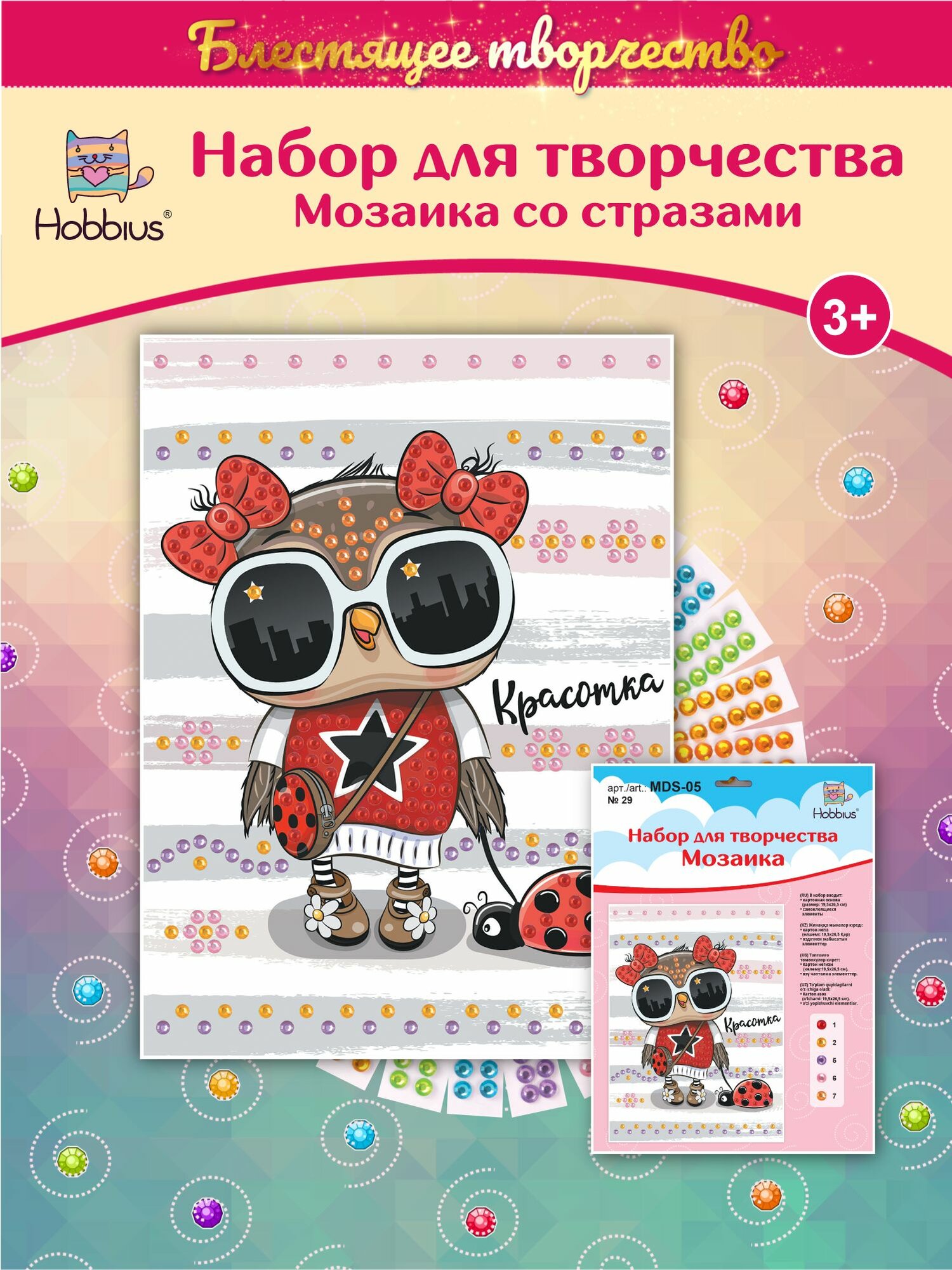 Мозаика для детского творчества и рукоделия "Hobbius" MDS-05 19.5 x 26.5 см №29 Стильная сова