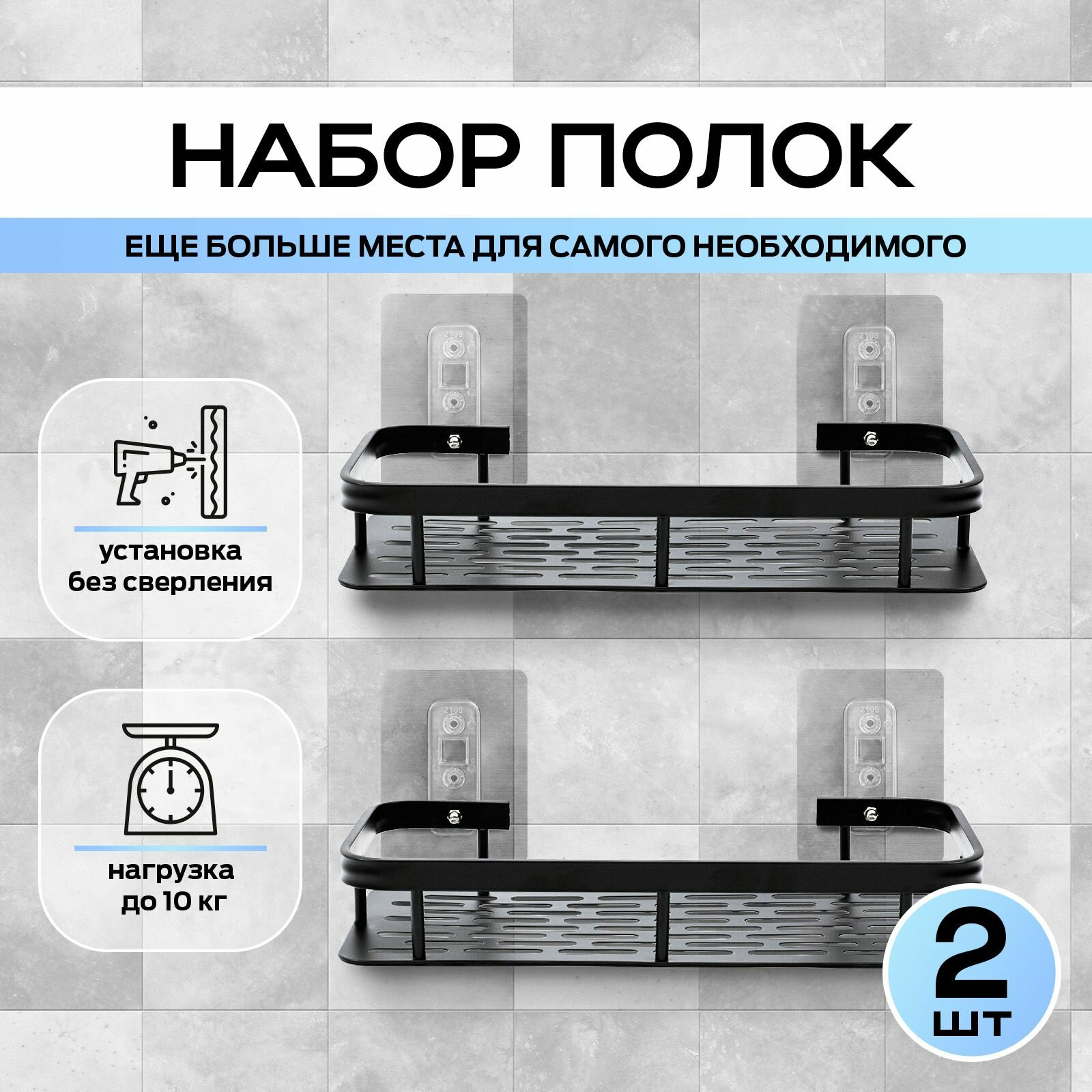 Настенная полка для ванной комнаты без сверления компактная и универсальная для хранения косметики, средств гигиены и аксессуаров