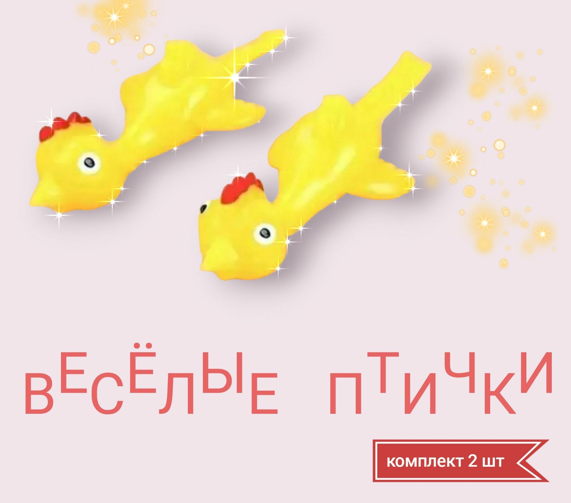 Игрушка рогатки