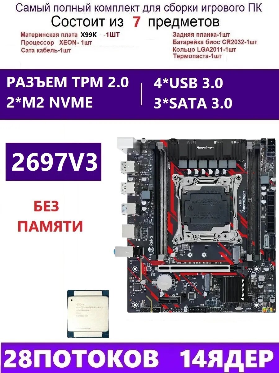 XEON 2697V3 Комплект X99 X99K(Аналог QD4 RS9)