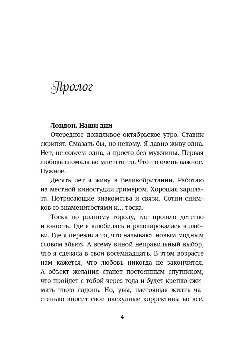 Неправильный выбор — фото 1
