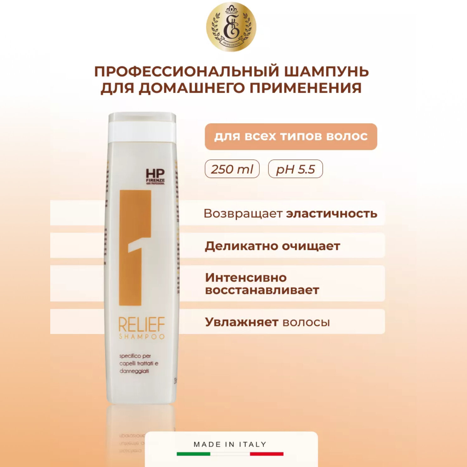 Шампунь ESK Professional Relief, для всех типов волос, 250мл