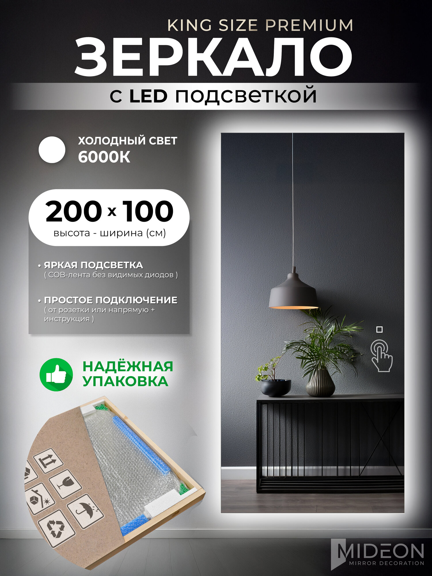 Mideon Большое настенное зеркало с подсветкой 6000К 200х100