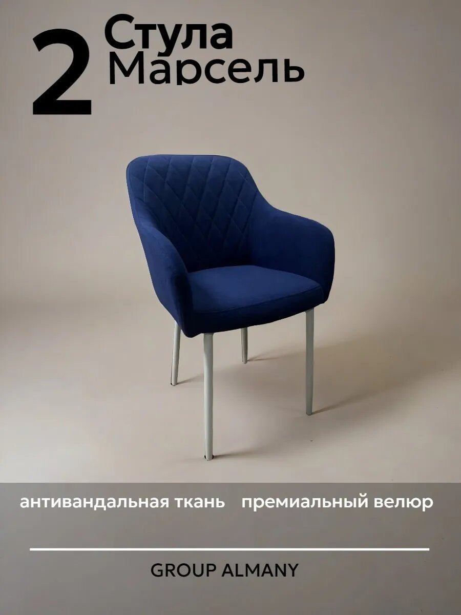 Мягкий стул-кресло для кухни 2 шт комплект