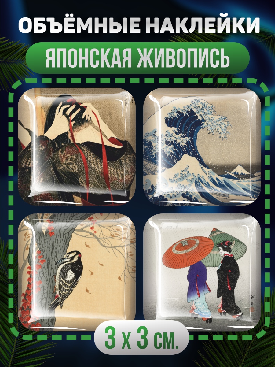 Наклейки на телефон 3D стикеры Японская живопись