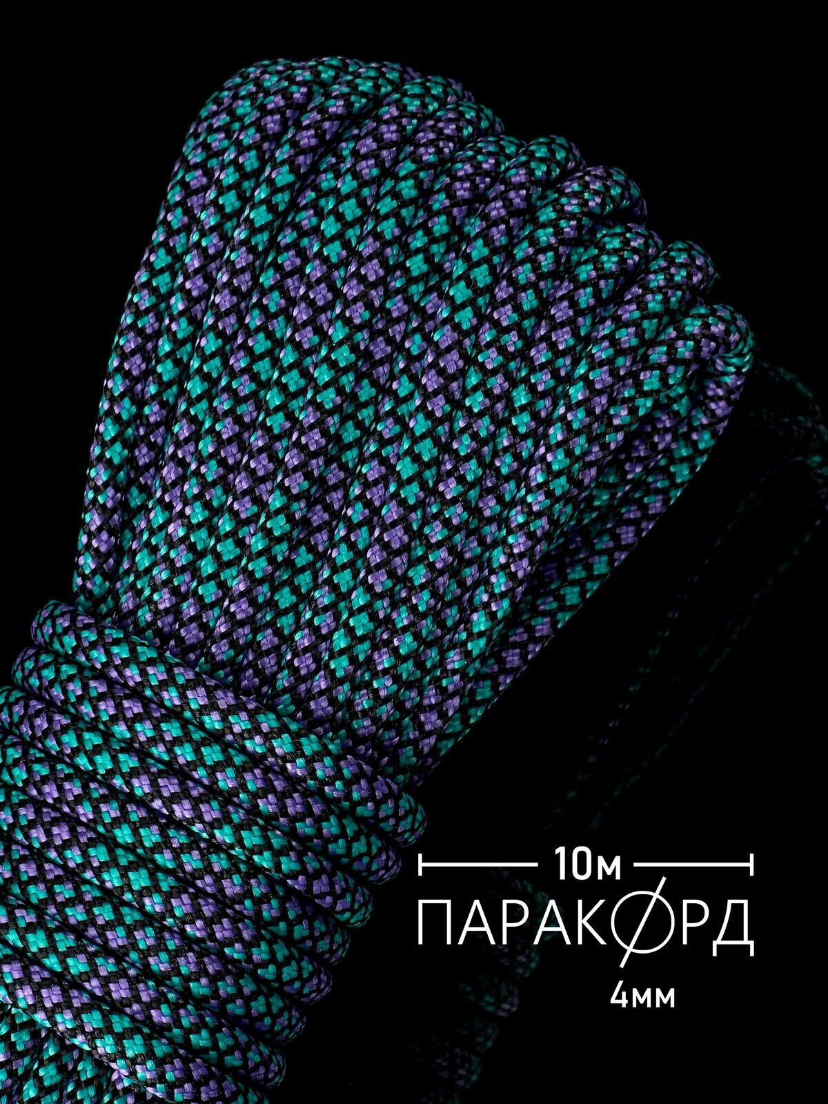 Паракорд для плетения 550 SNAKE - 10 м перелив