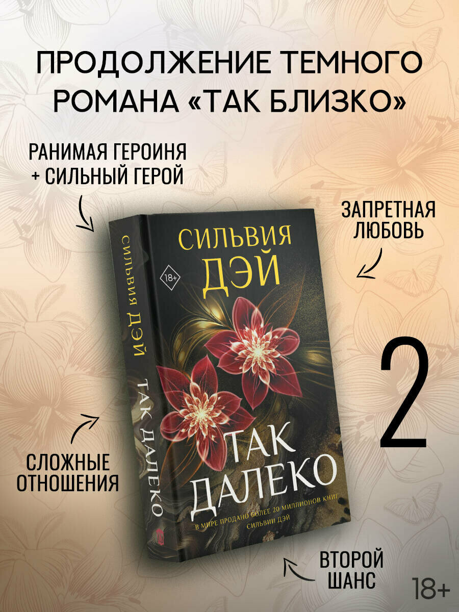 Так далеко