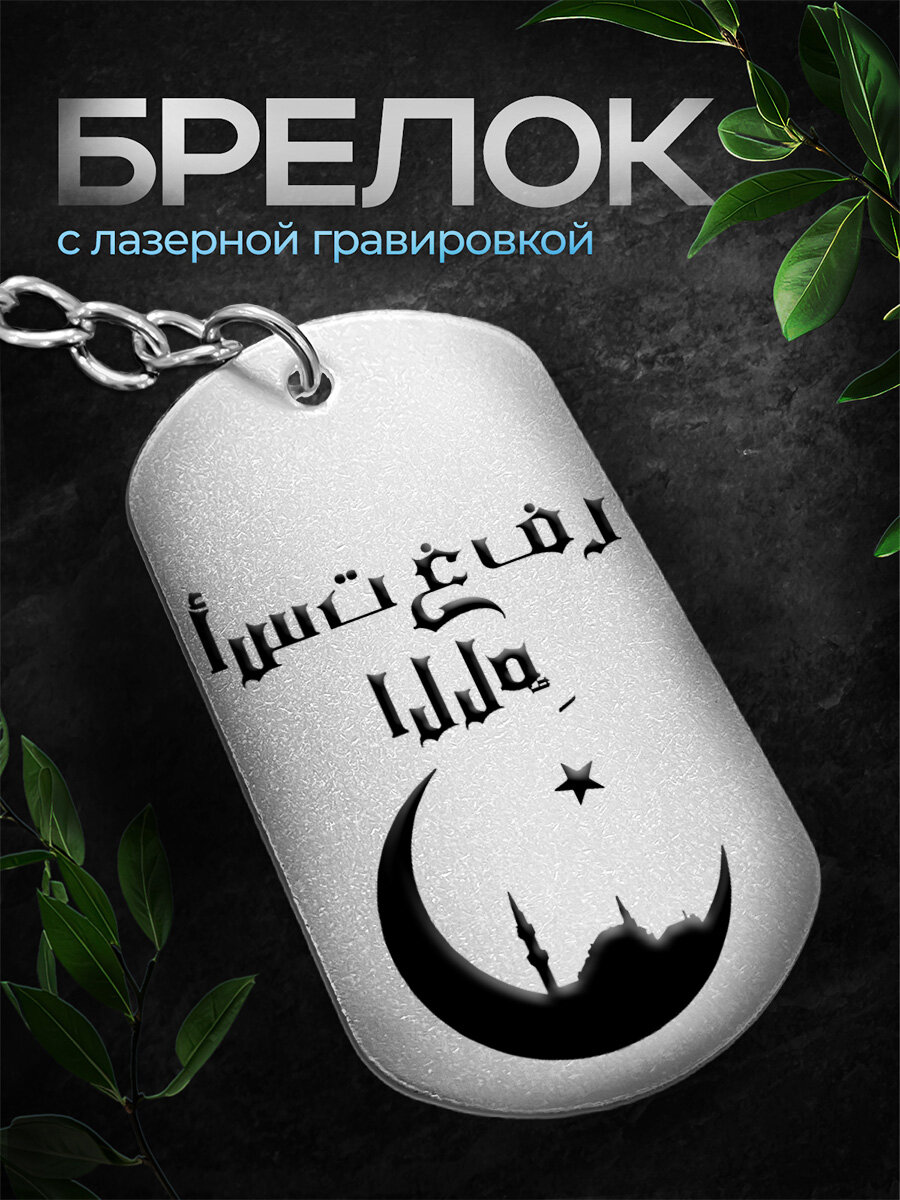 Брелок IREVIVE