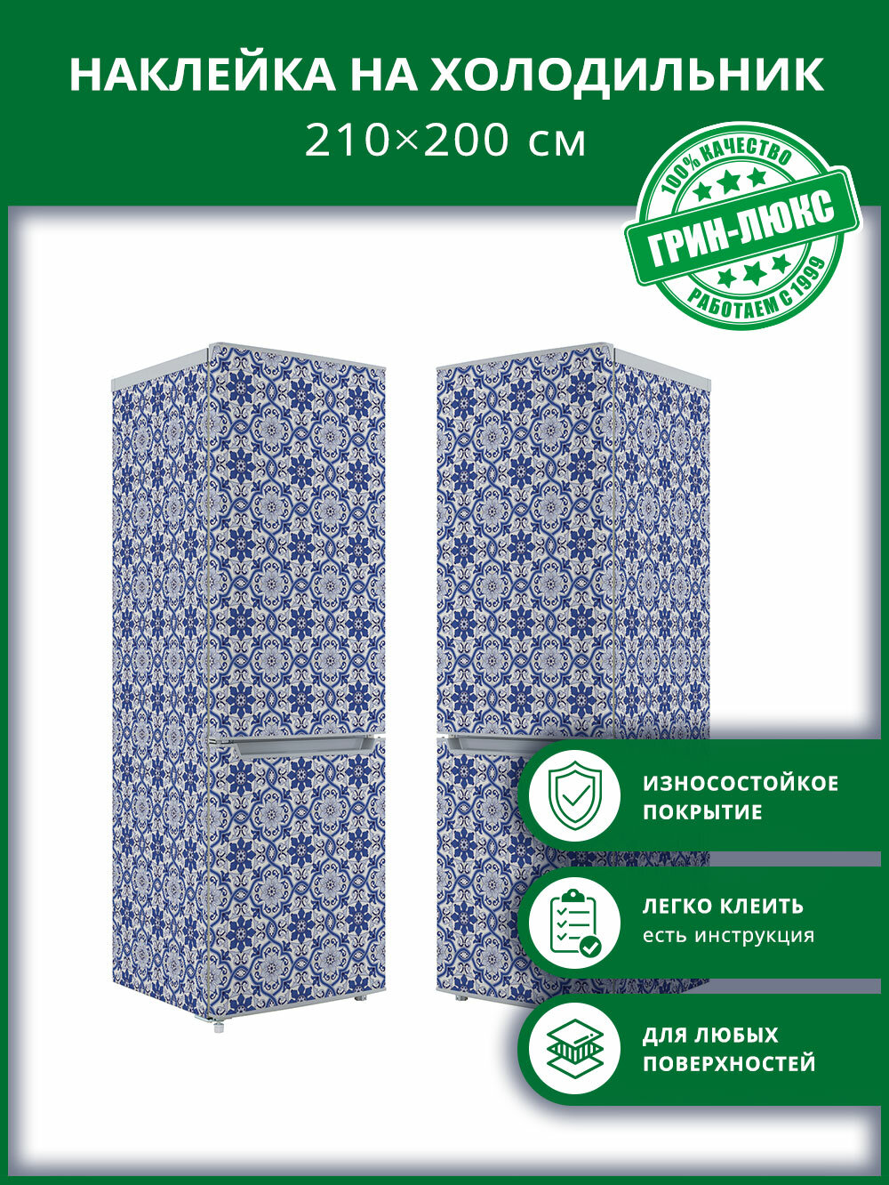 Комплект наклеек на холодильник "Орнамент народный 70х200 см" 3 штуки, антивандальные для декора мебели и других поверхностей