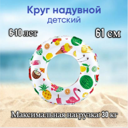 Круг надувной для плавания, 61 см