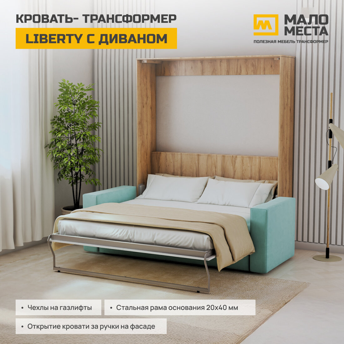 Шкаф-кровать трансформер Liberty, с диваном, Мало места, 160x200 см, чехлы на газлифты, Дуб крафт золотой/Белый