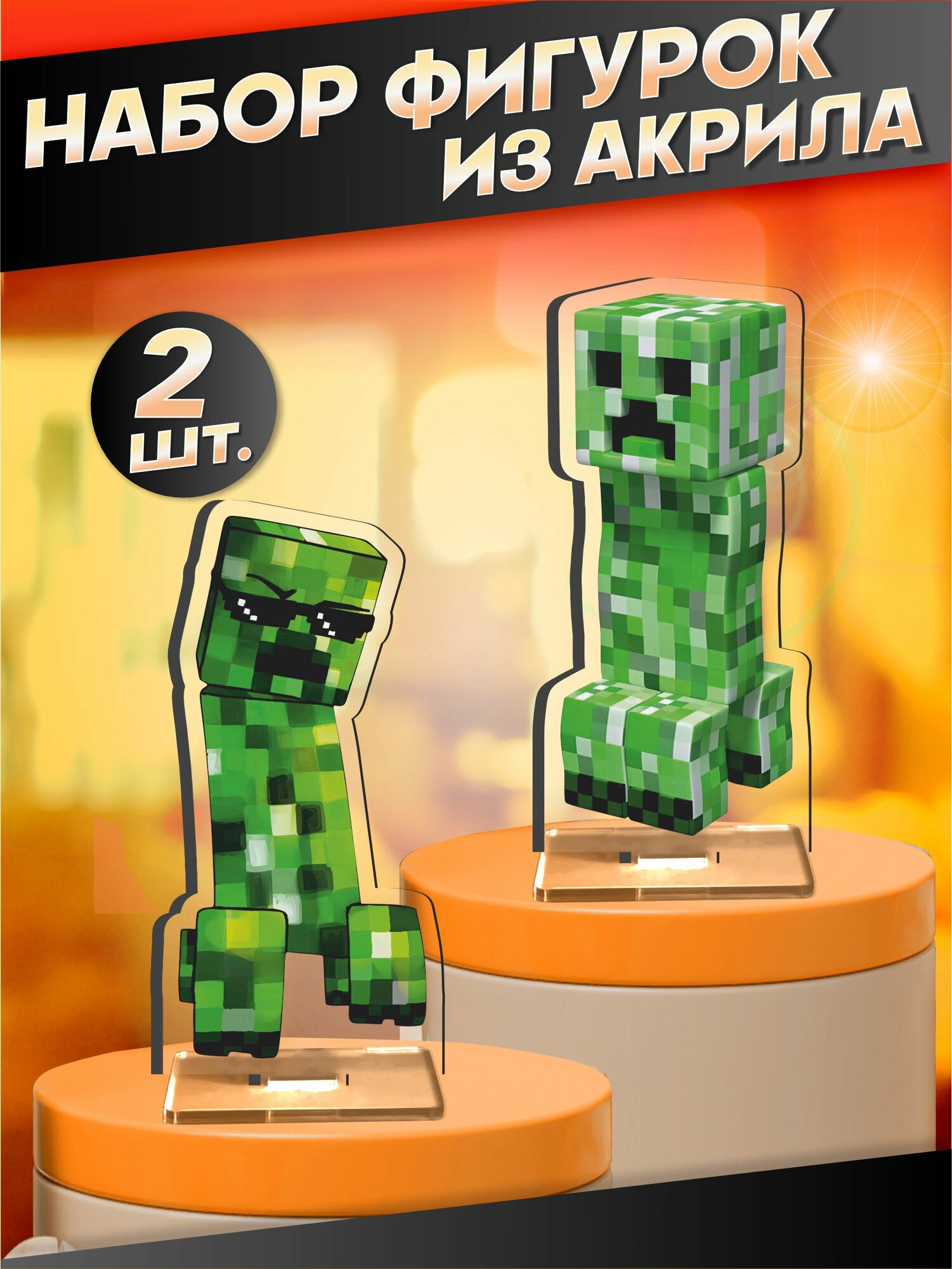 Акриловые фигурки набор Minecraft крипер
