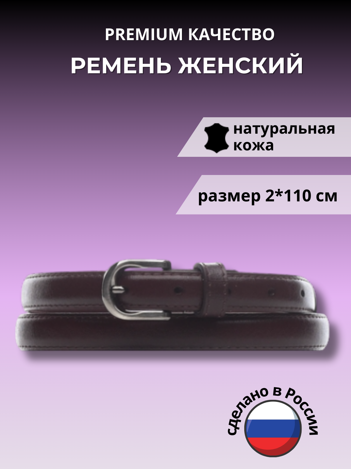 Ремень для женщин