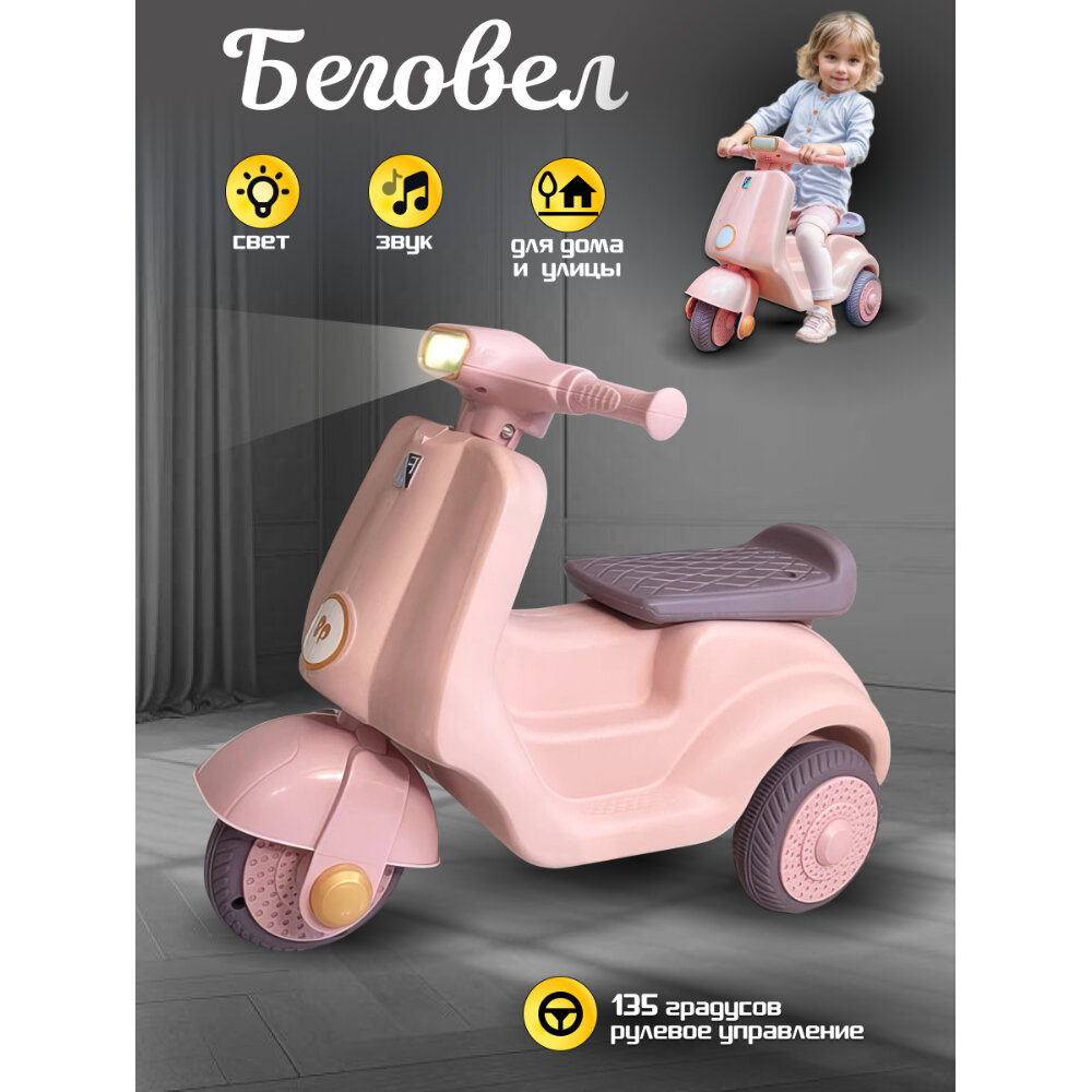 Детский трехколесный беговел мотоцикл 58 х 43 х 24 см для девочки от 3 лет со светом и музыкой