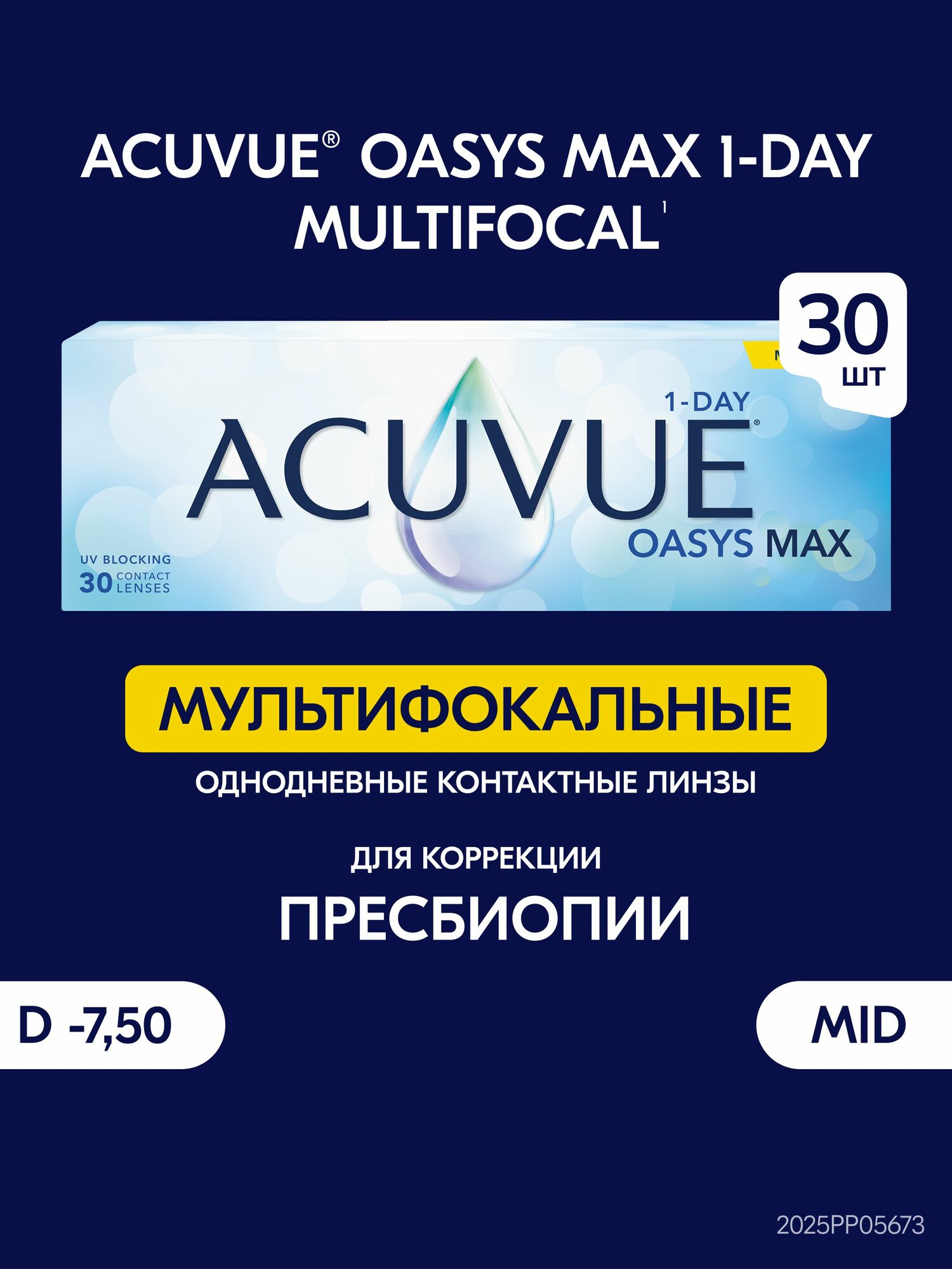 Acuvue Oasys Max 1-Day Multifocal (30 линз), 8.4, -7.50, MID (от +1.50 до +1.75), 30