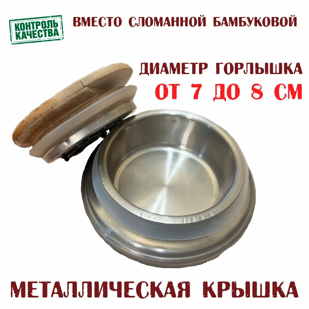 Крышка для чайника металлическая
