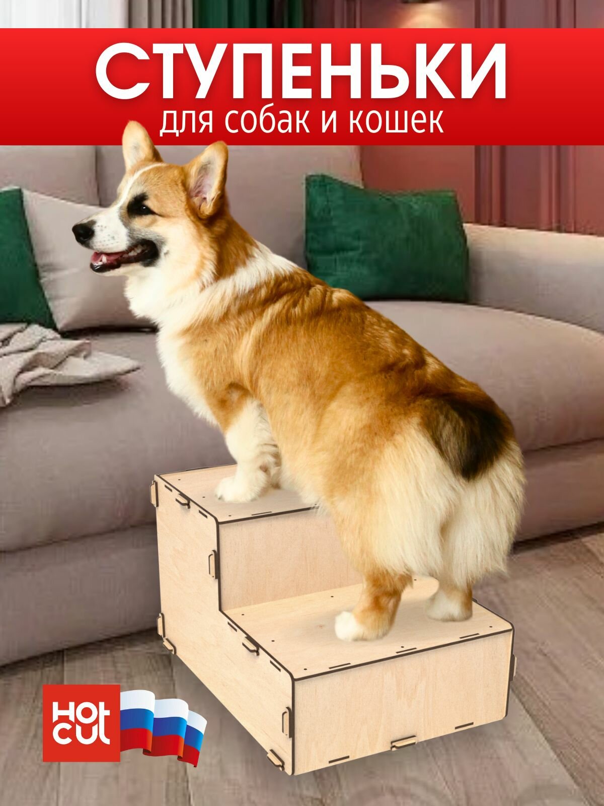 Прикроватная лестница для животных HOT CUT, деревянная, бежевая