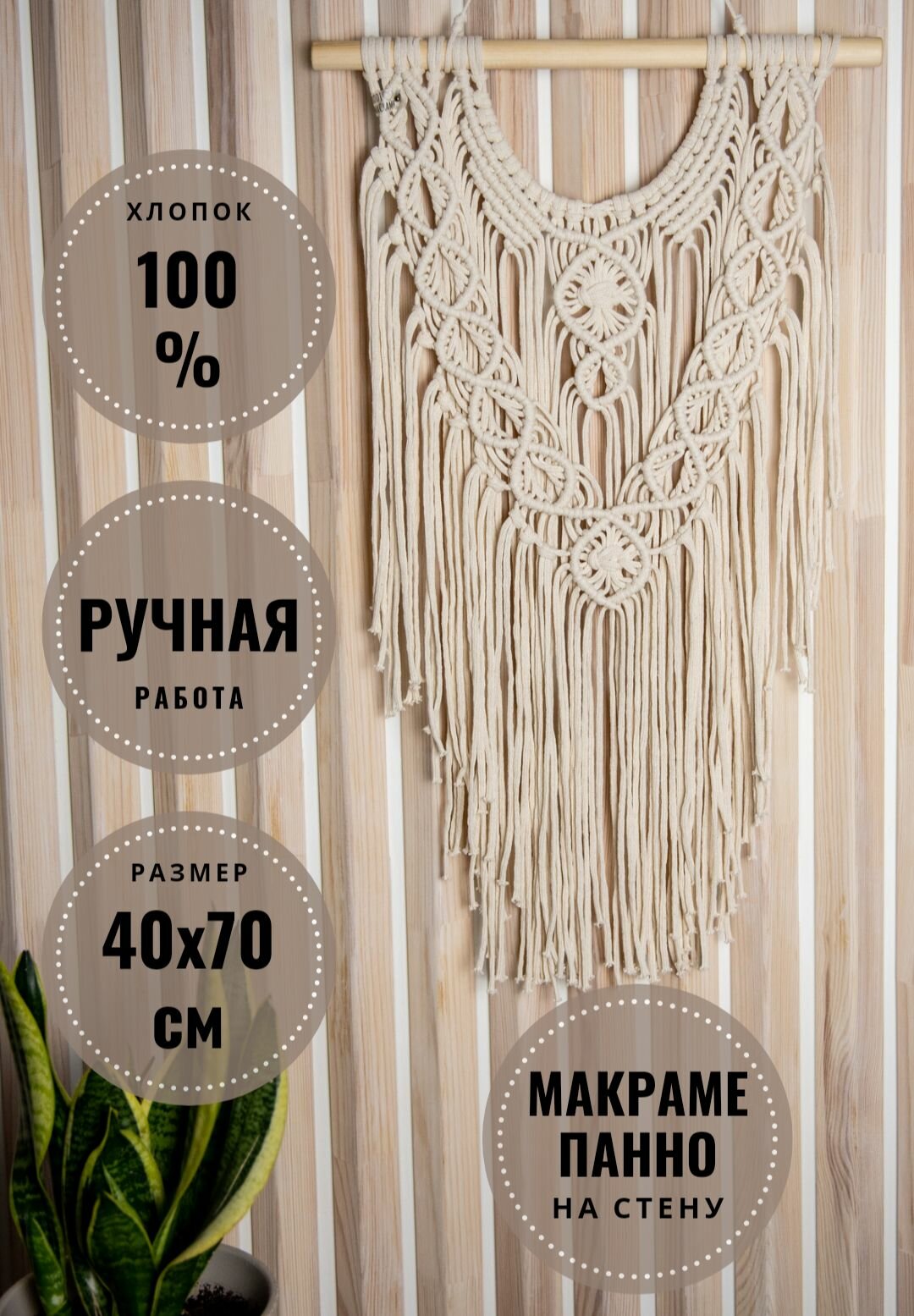 Панно настенное "Макраме", ручная работа, хлопок, сосна, цвет слоновая кость